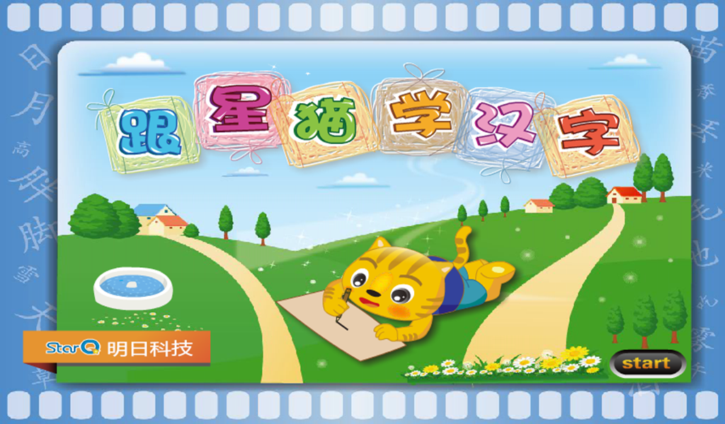Star cat to learn Chinese characters9 - App on Amazon Appstore