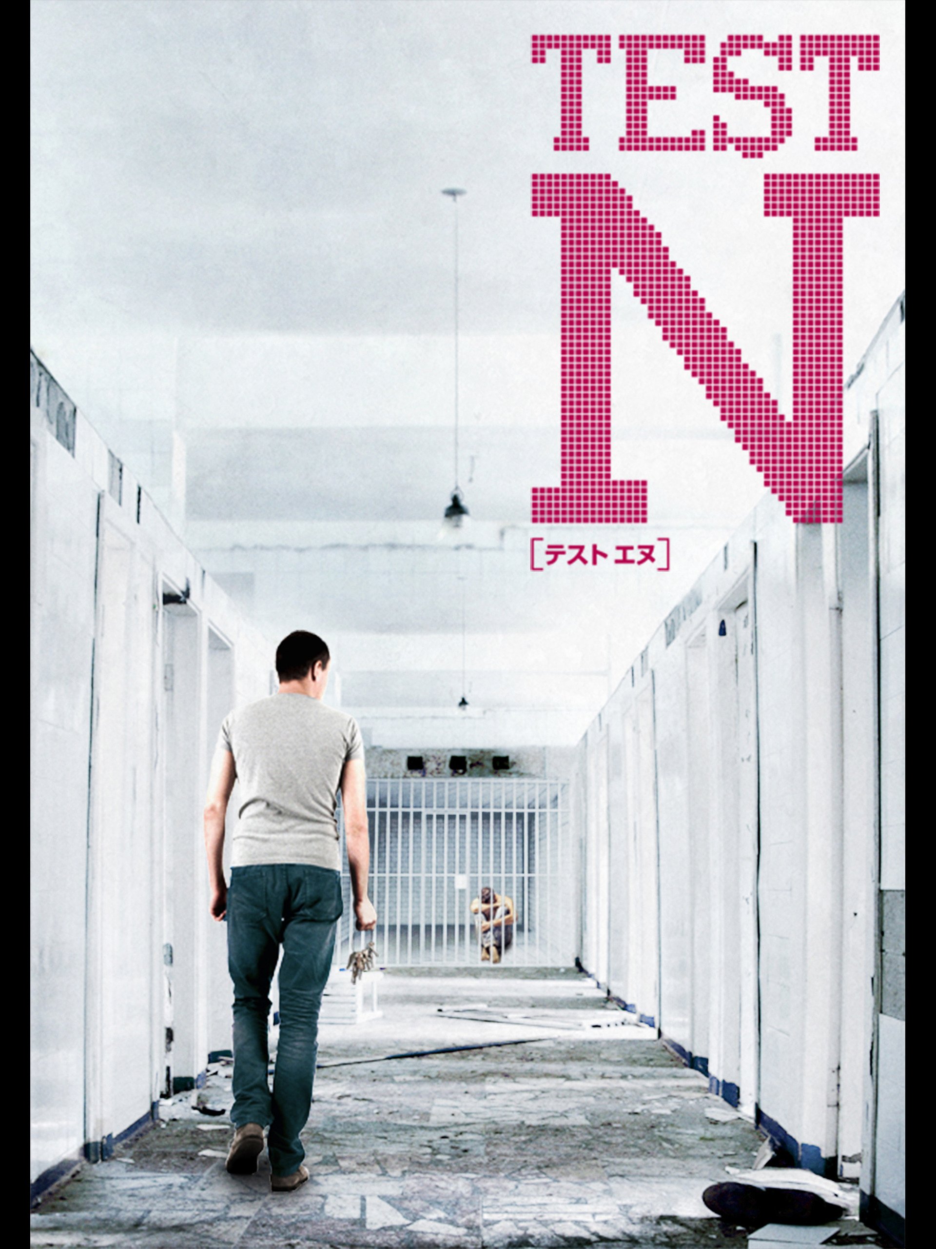 Amazon.co.jp: テストN(字幕版)を観る | Prime Video
