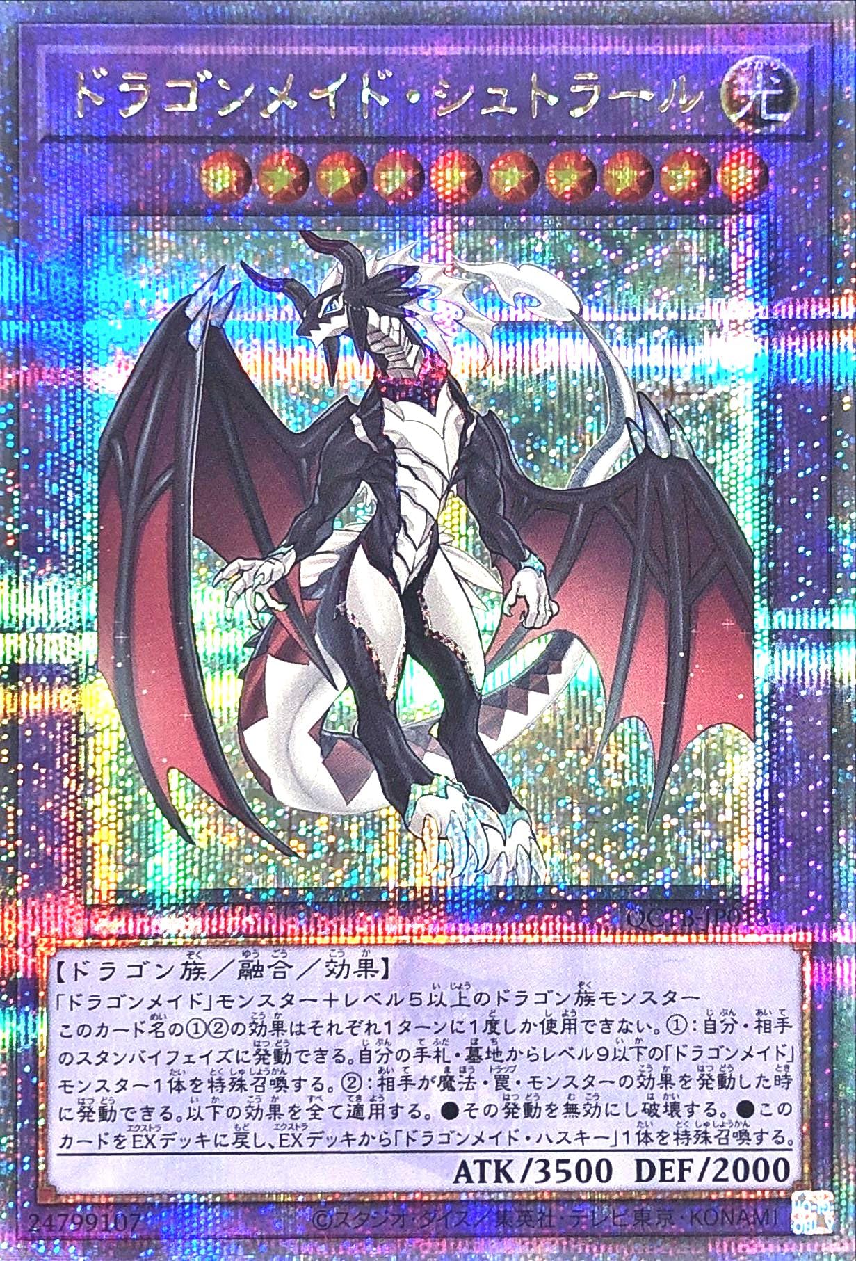 Amazon.co.jp: QCTB-JP013 ドラゴンメイド・シュトラール 25thシークレットレア クォーター センチュリー トリニティボックス QUARTER CENTURY ...