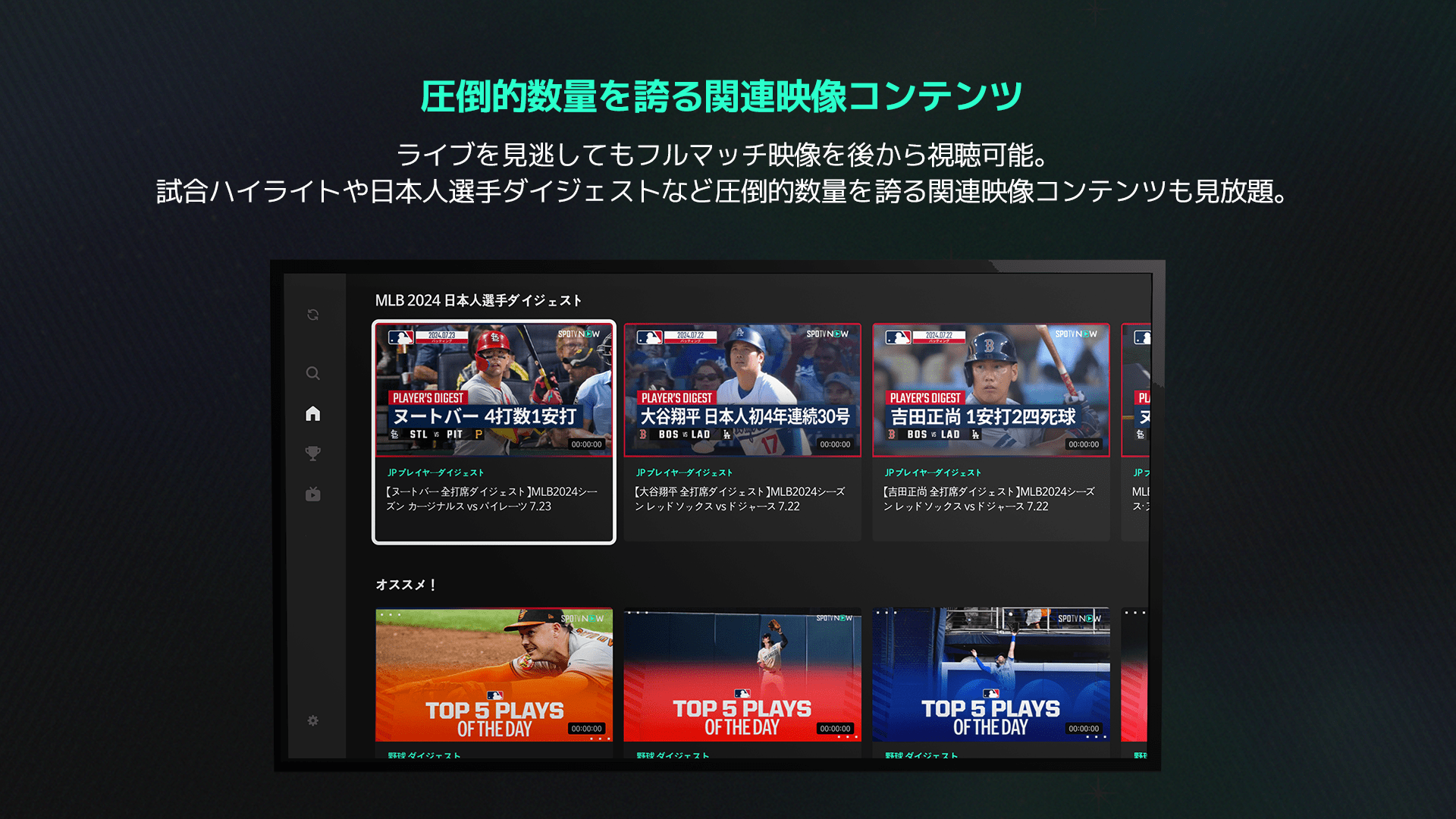 SPOTV NOW-Amazonアプリストアのアプリ