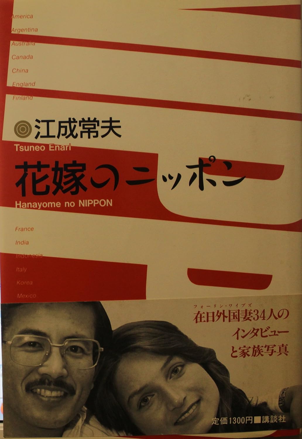 Amazon.com: Hanayome no Nippon (Japanese Edition): 9784062026840: Enari ...