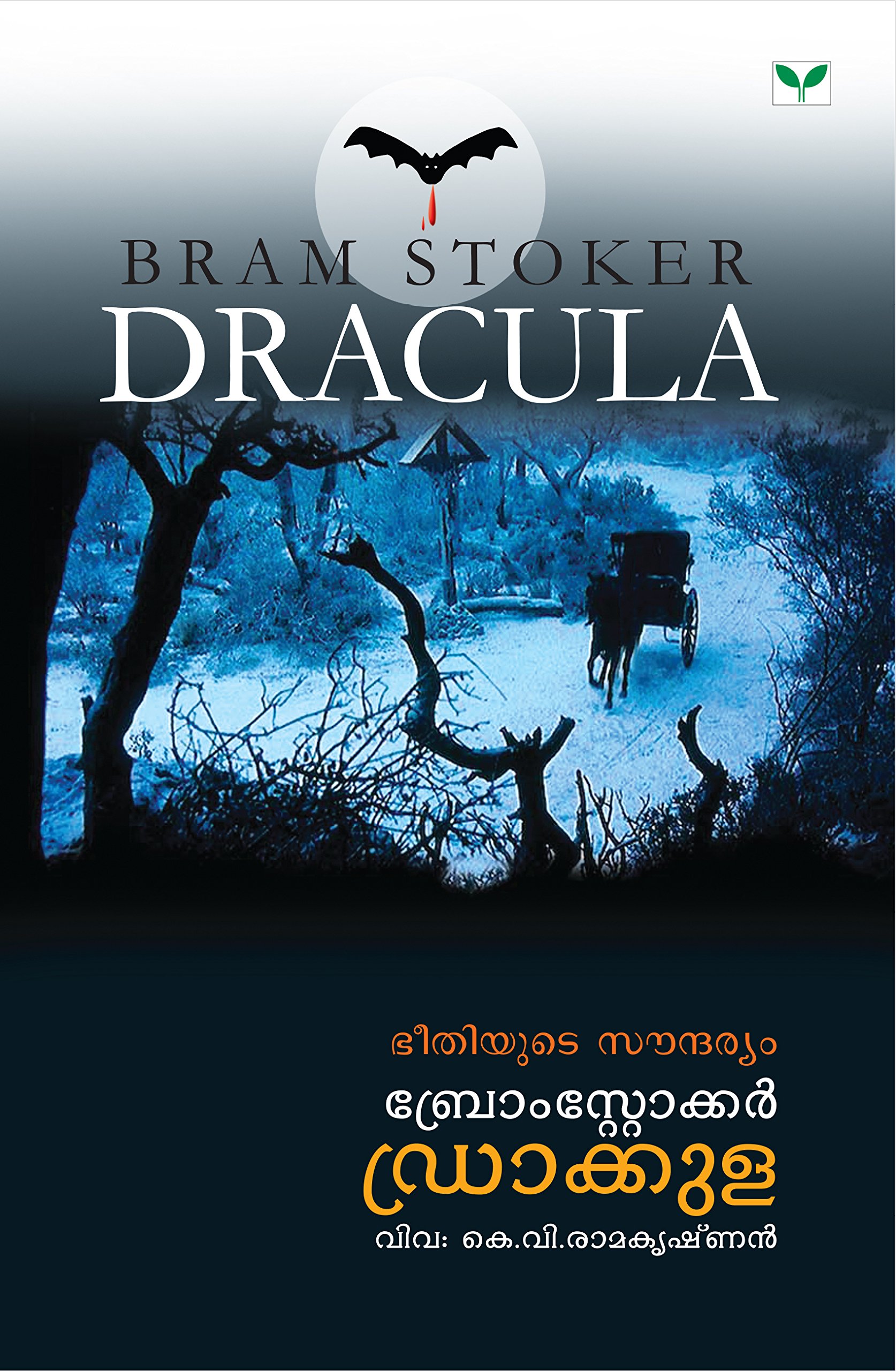 DRACULA : Bram Stoker, K.V. Ramakrishnan: Amazon.in: Books