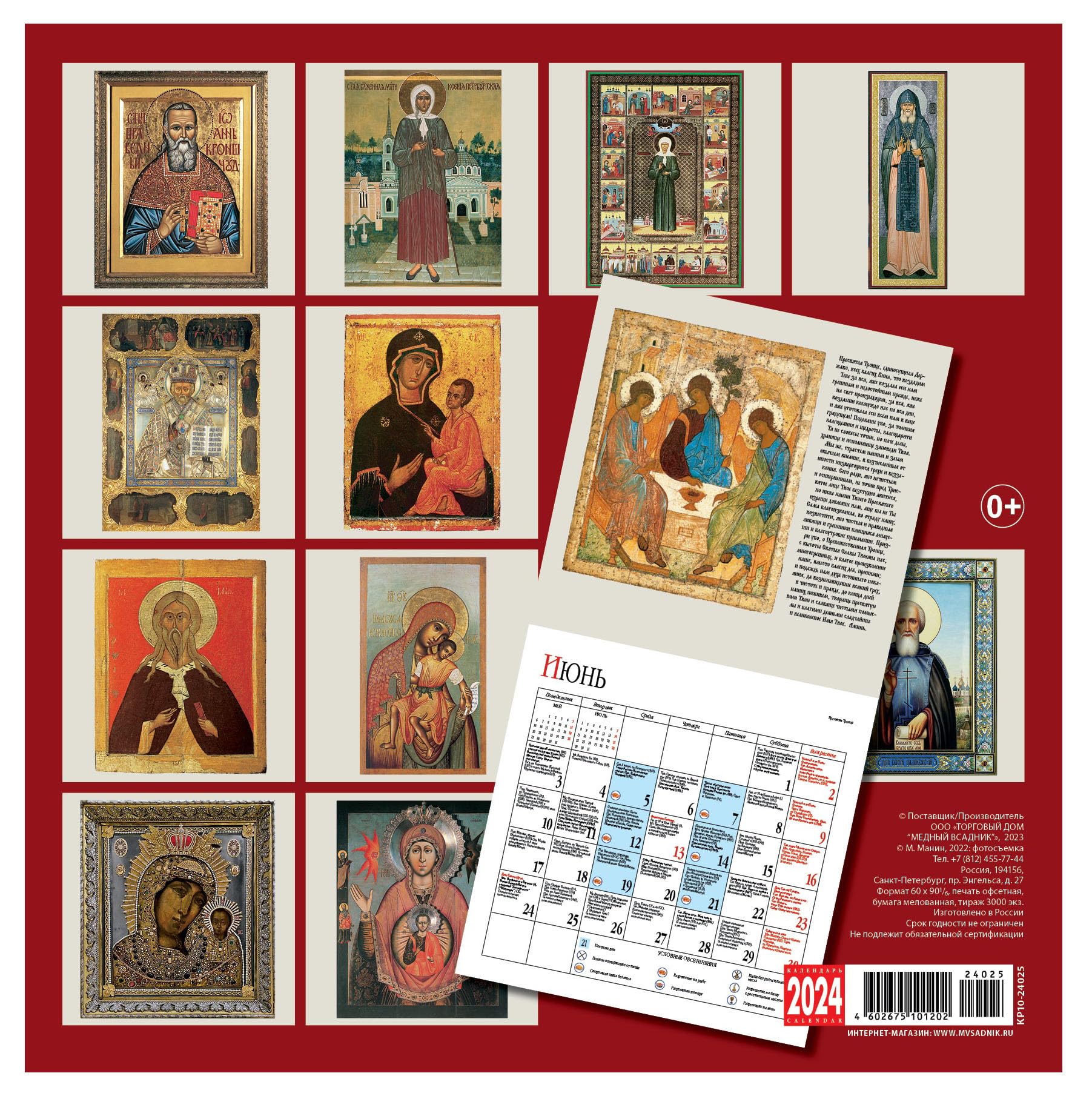 Orthodox Icon Calendars
