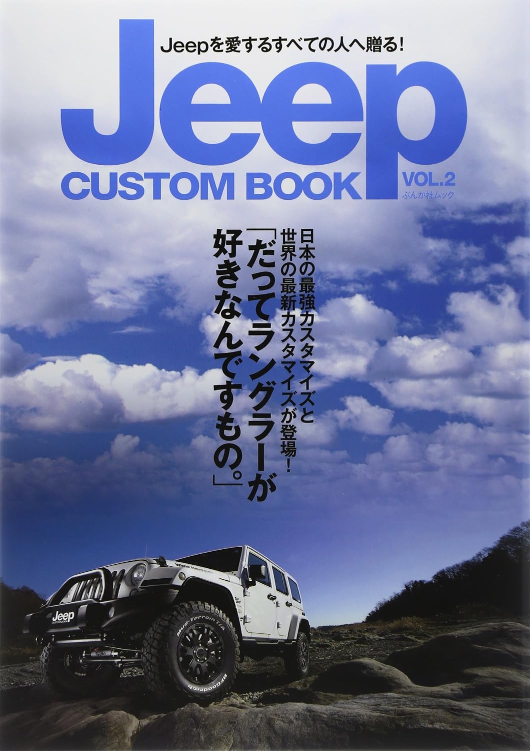 Amazon.com: Jeep Custom Book Vol. 2 (bunka社 Comics): 9784821166060 ...