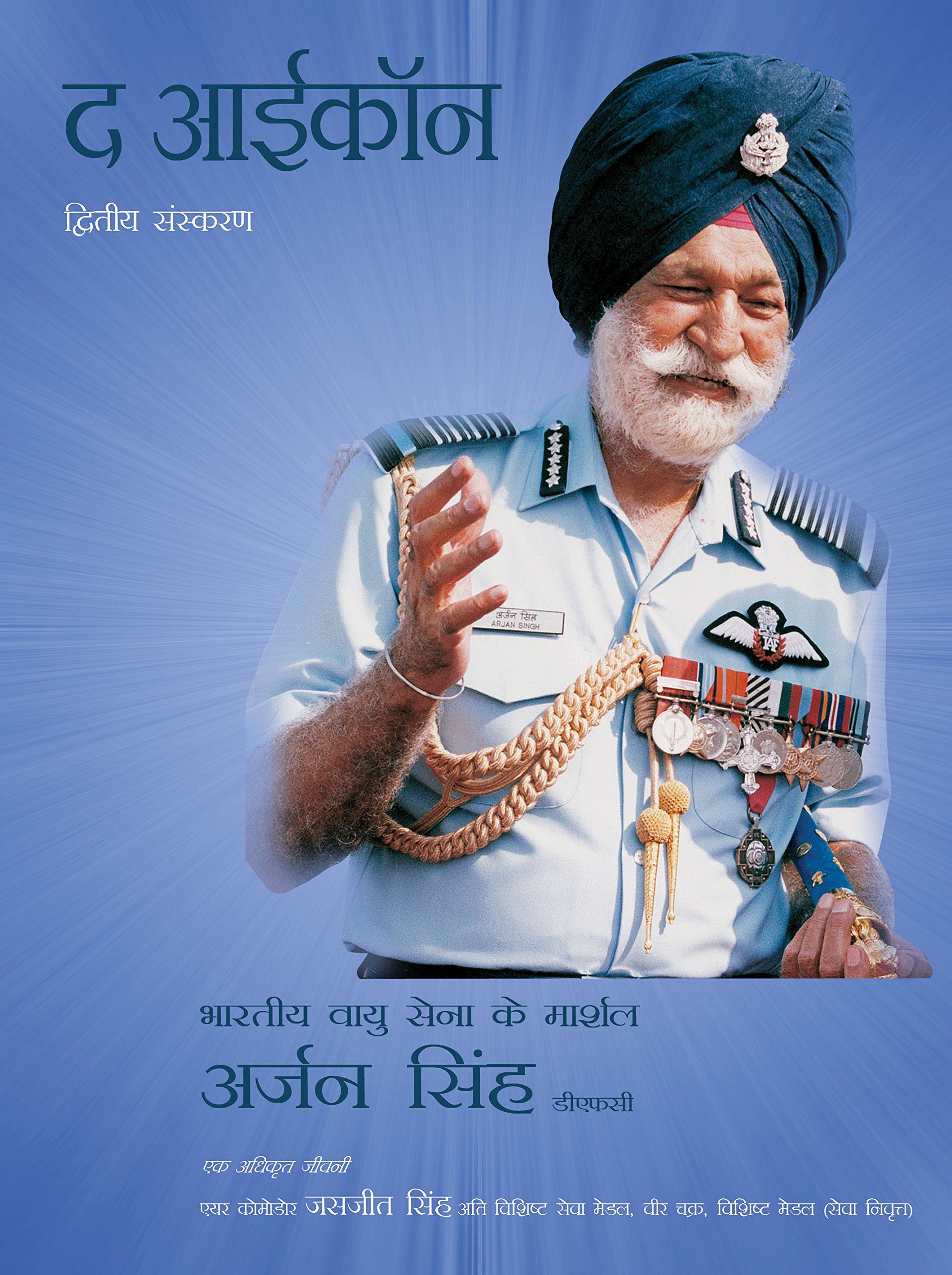 Buy The ICON : Bharatiya Vayu Sena Ke Marshal Arjan Singh, DFC Book ...