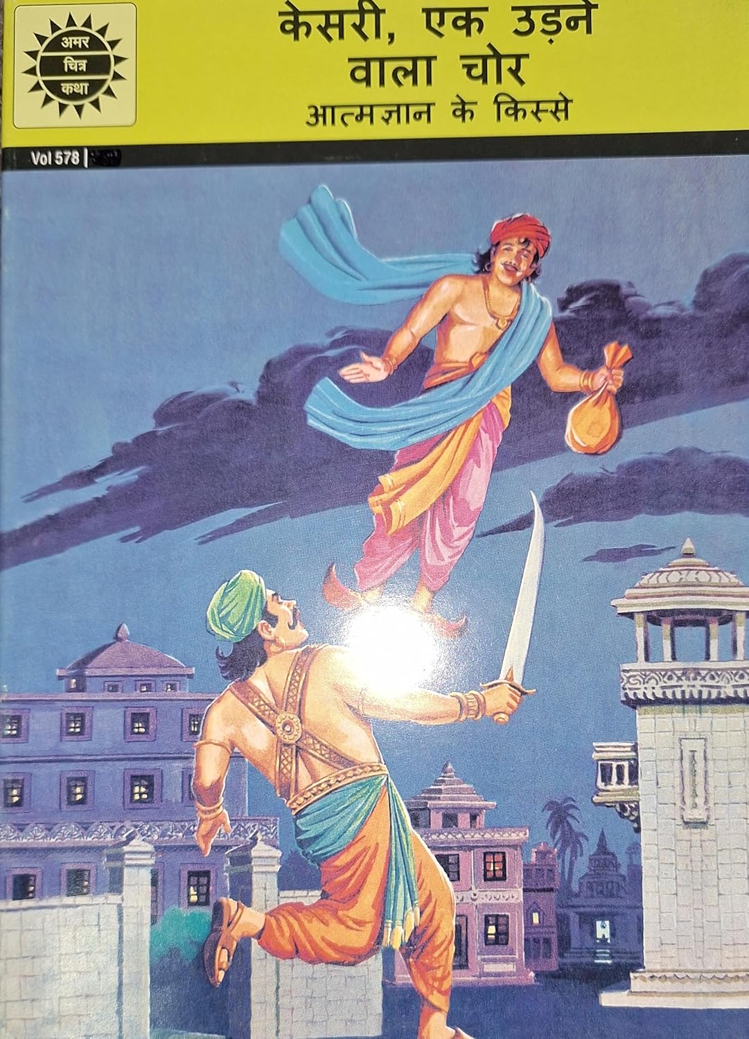 Kesari the flying thief - hindi amar chitra katha : Anant Pai: Amazon ...