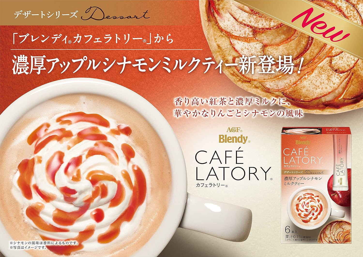 AGF ブレンディ カフェラトリー スティック 芳醇アップルティー 7本×6箱 【期間限定特価】