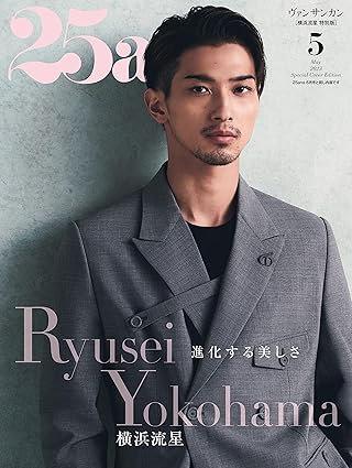 25ans 2023年5月号増刊 横浜流星特別版 | ハースト婦人画報社 |本 | 通販 | Amazon