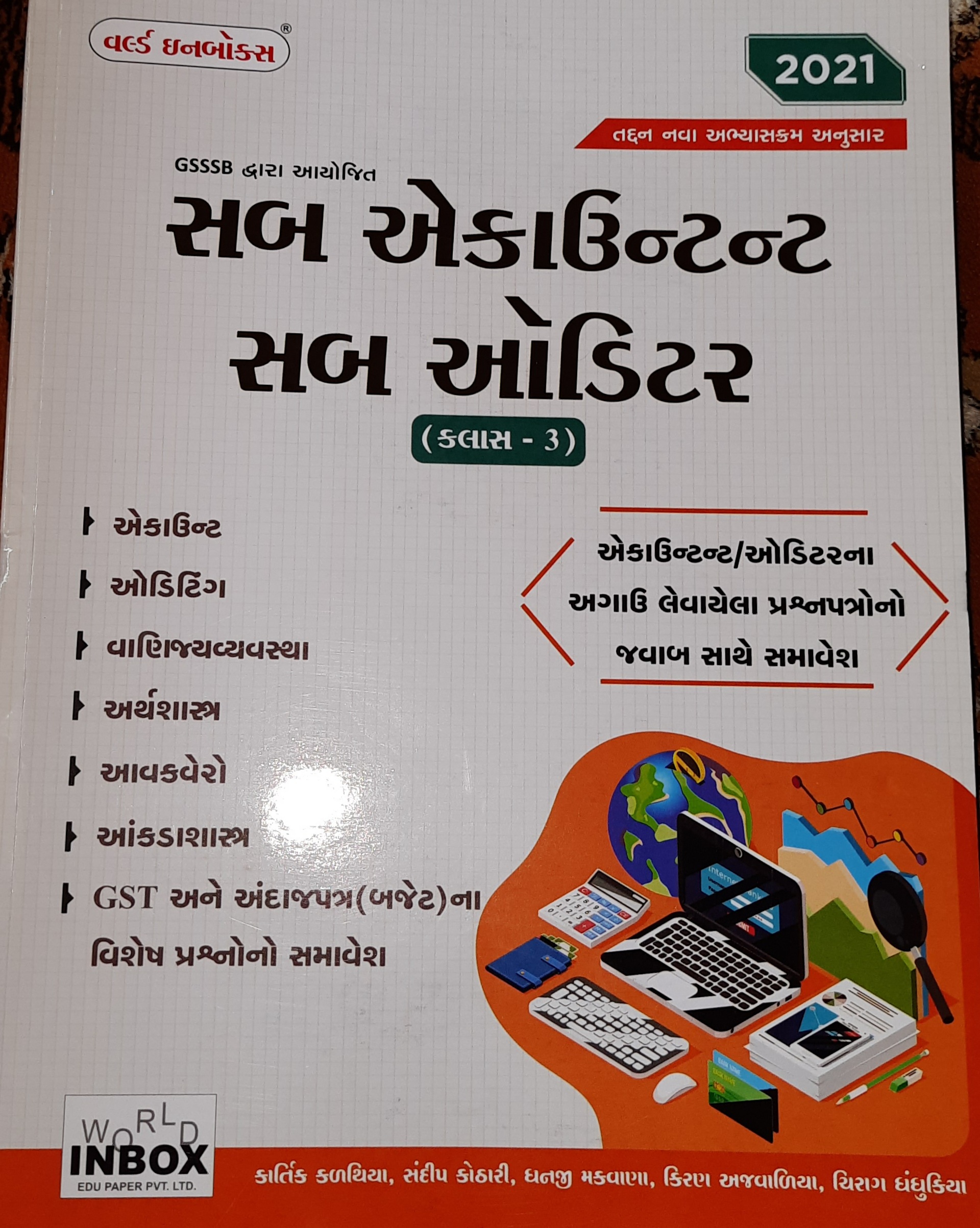 GSSSB Sub Accountant Sub Auditor Class 3 Exam Book (Gujarati Edition ...