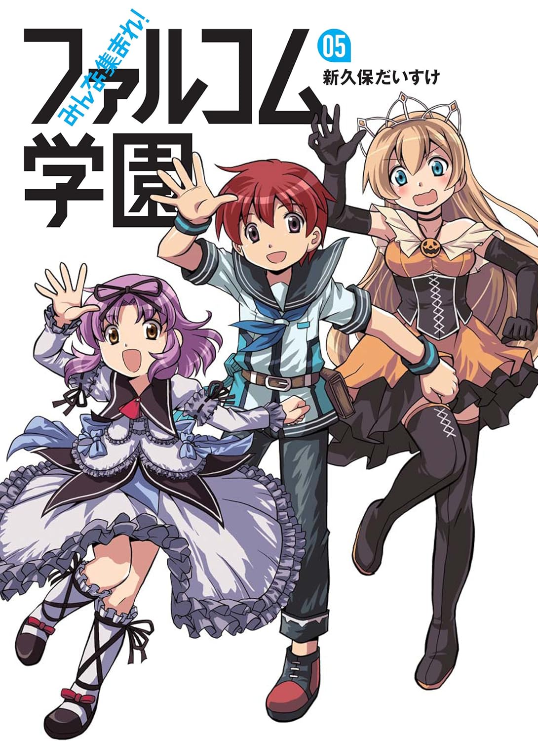 Amazon.com: MINNA ATSUMARE FALCOM GAKUEN 5 (FALCOM BOOKS) (Japanese ...