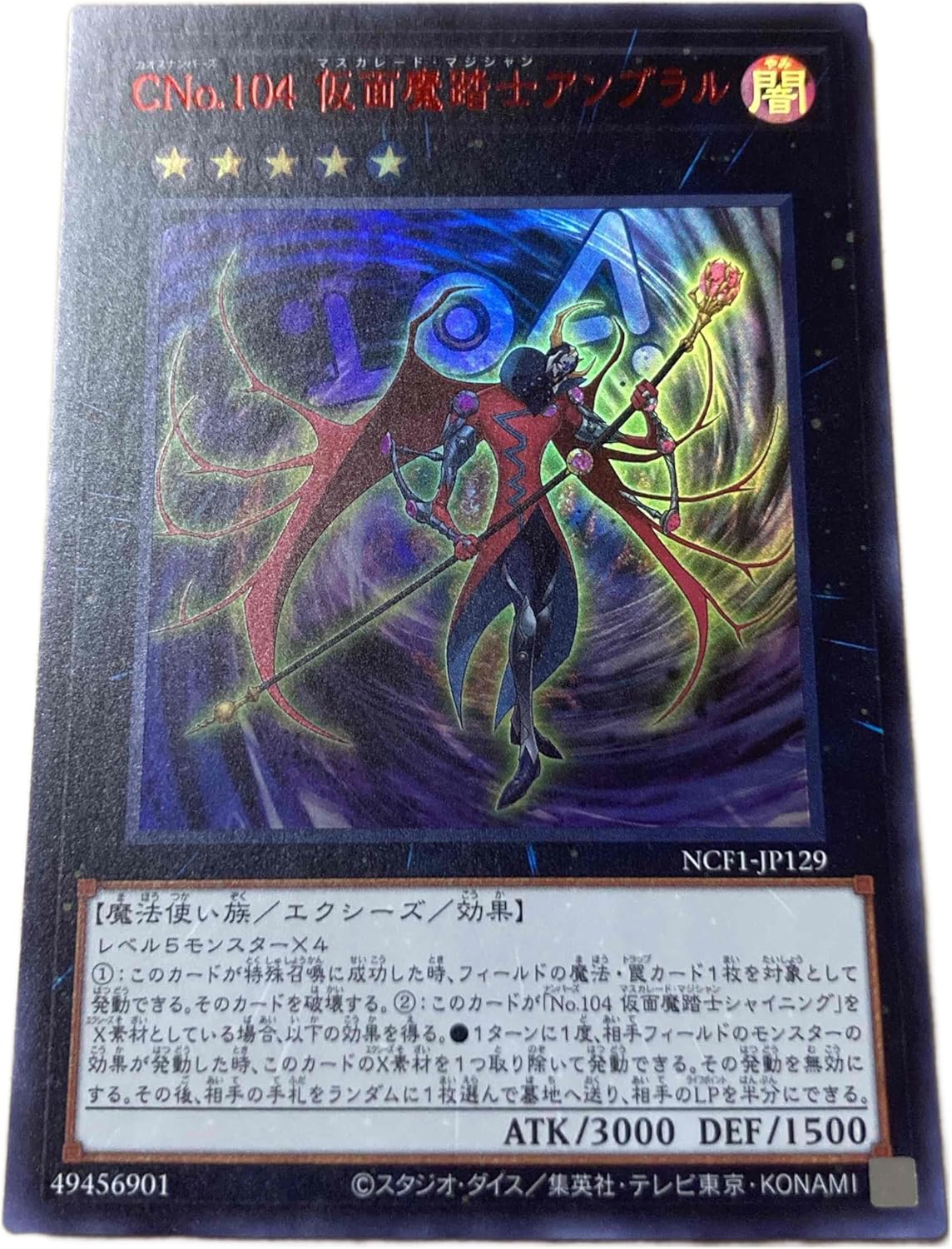 Amazon.co.jp: 遊戯王 NCF1-JP129 CNo.104 仮面魔踏士アンブラル【ウルトラレア RED Ver.】No. COMPLETE FILE -PIECE OF ...