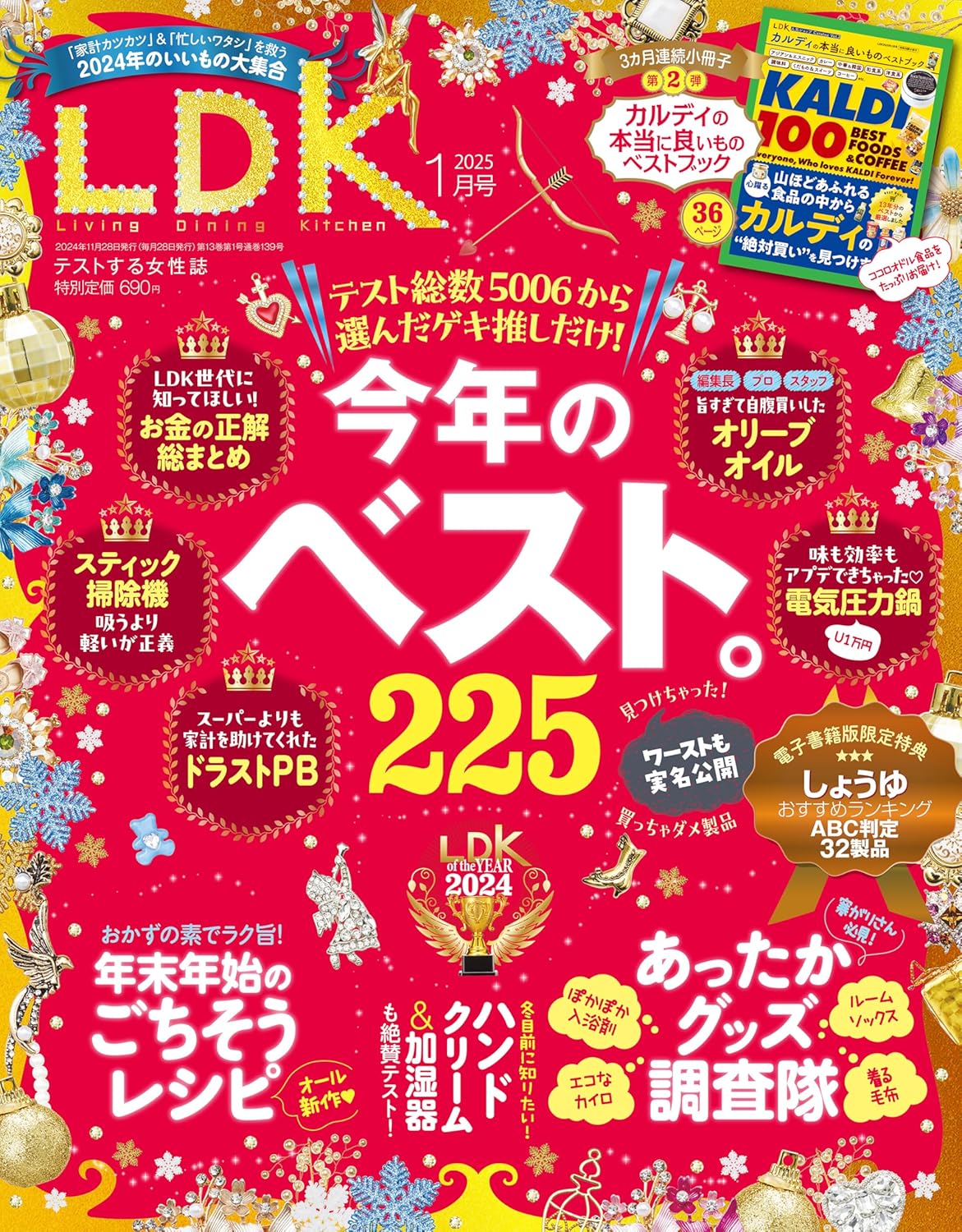 Amazon.co.jp: LDK 2025年1月号【電子書籍版限定特典付き】 [雑誌] eBook : LDK編集部: 本