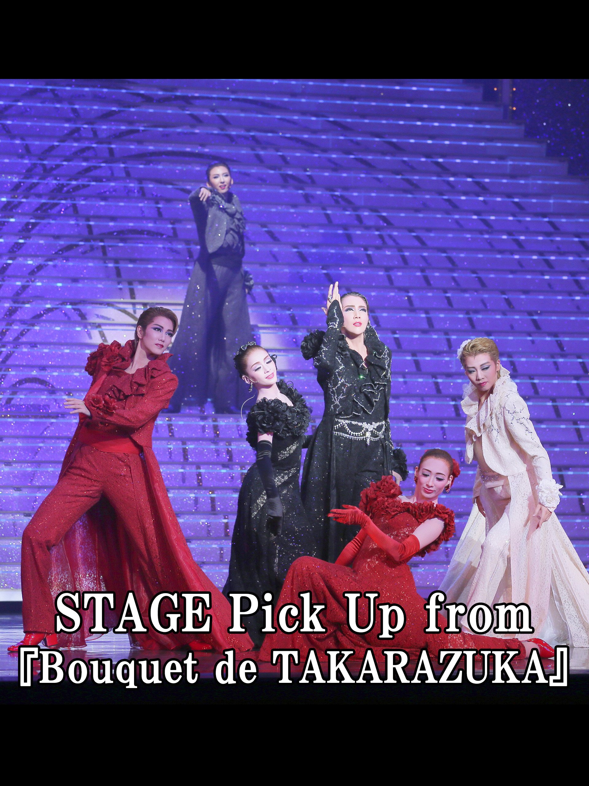 Amazon.co.jp: STAGE Pick Up from 『Bouquet de TAKARAZUKA』を観る | Prime Video