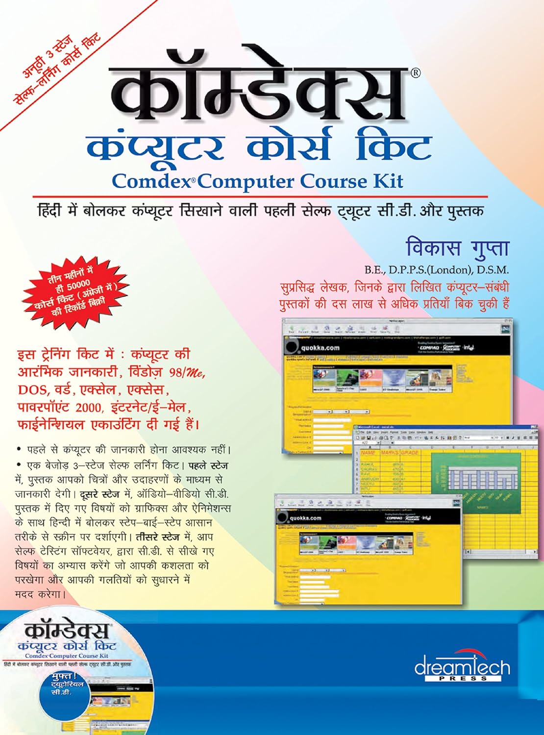 Buy Comdex Computer Course Kit Hindi Book Online at Low Prices in India ...