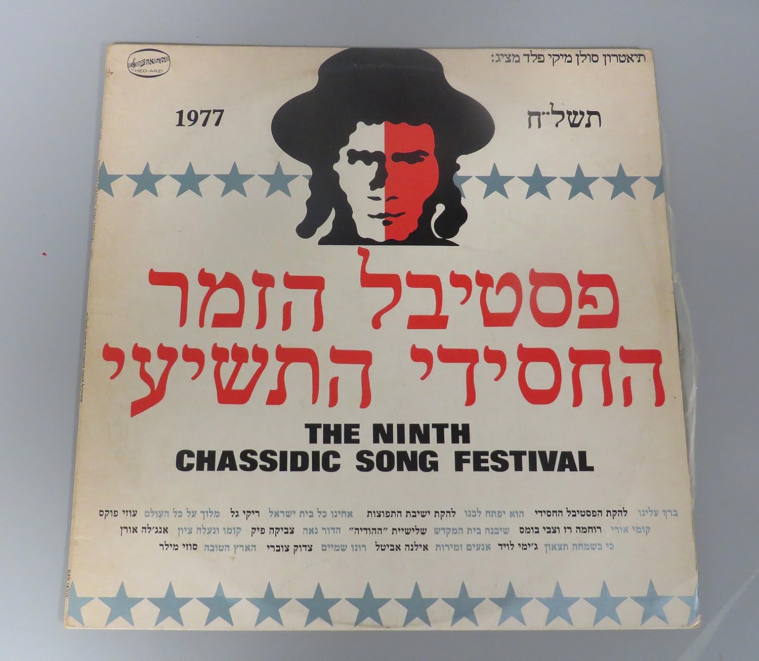 9th chassidic song festival 1977 LP - Amazon.com Music
