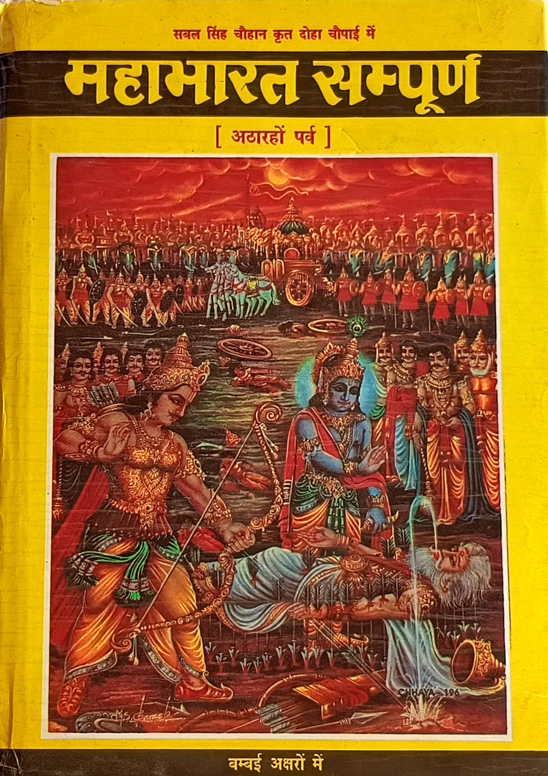 Buy Mahabharat 18 Parv In Hindi, With Meaning By Sabal Singh Chouhan ...