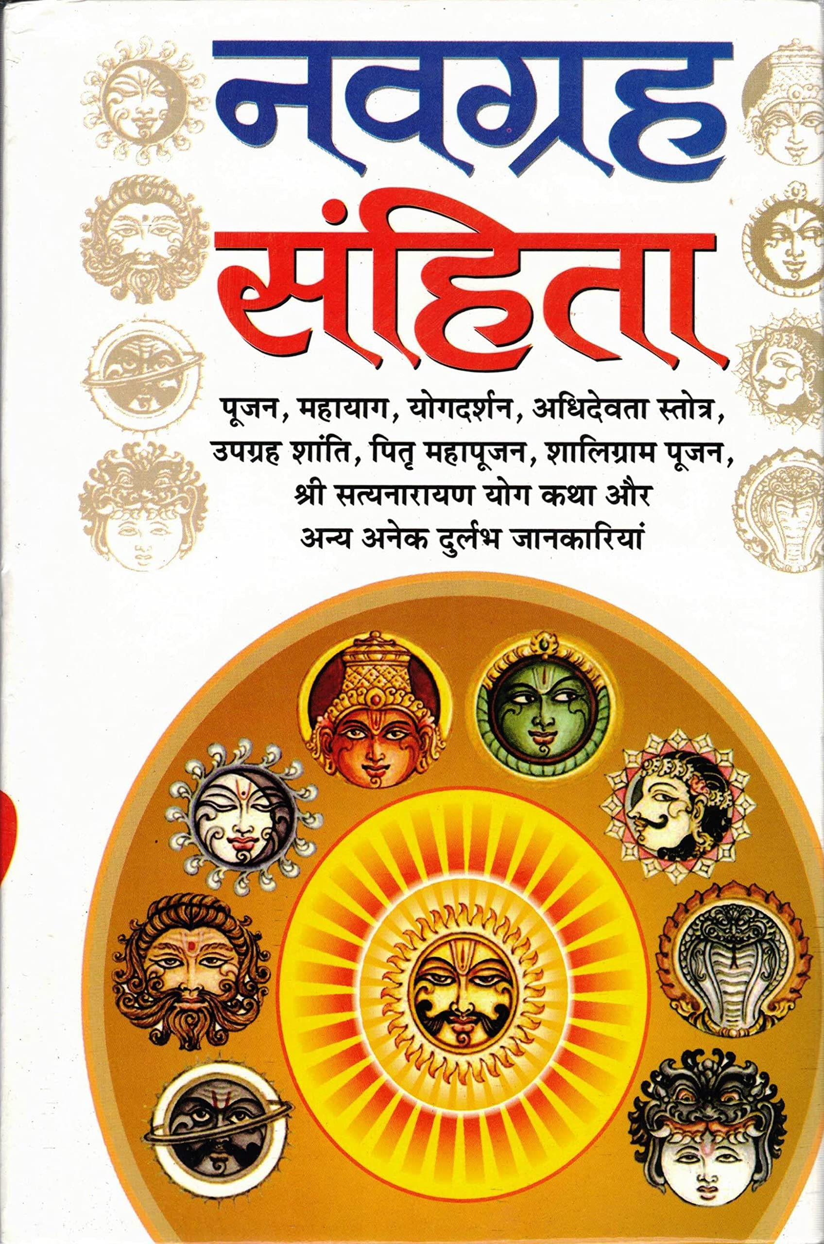 Buy Navgrah Sanhita Book | Navgrah Samhita Book By Manoj Publications ...