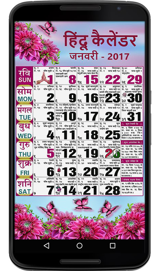 Hindi Calendar 2017 - App on Amazon Appstore