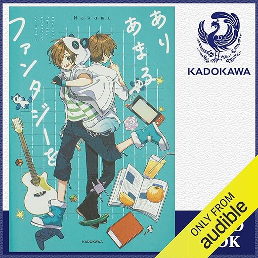 Amazon.co.jp: ありあまるファンタジーを (Audible Audio Edition): Nakamu, 烏田 裕志, KADOKAWA: 本