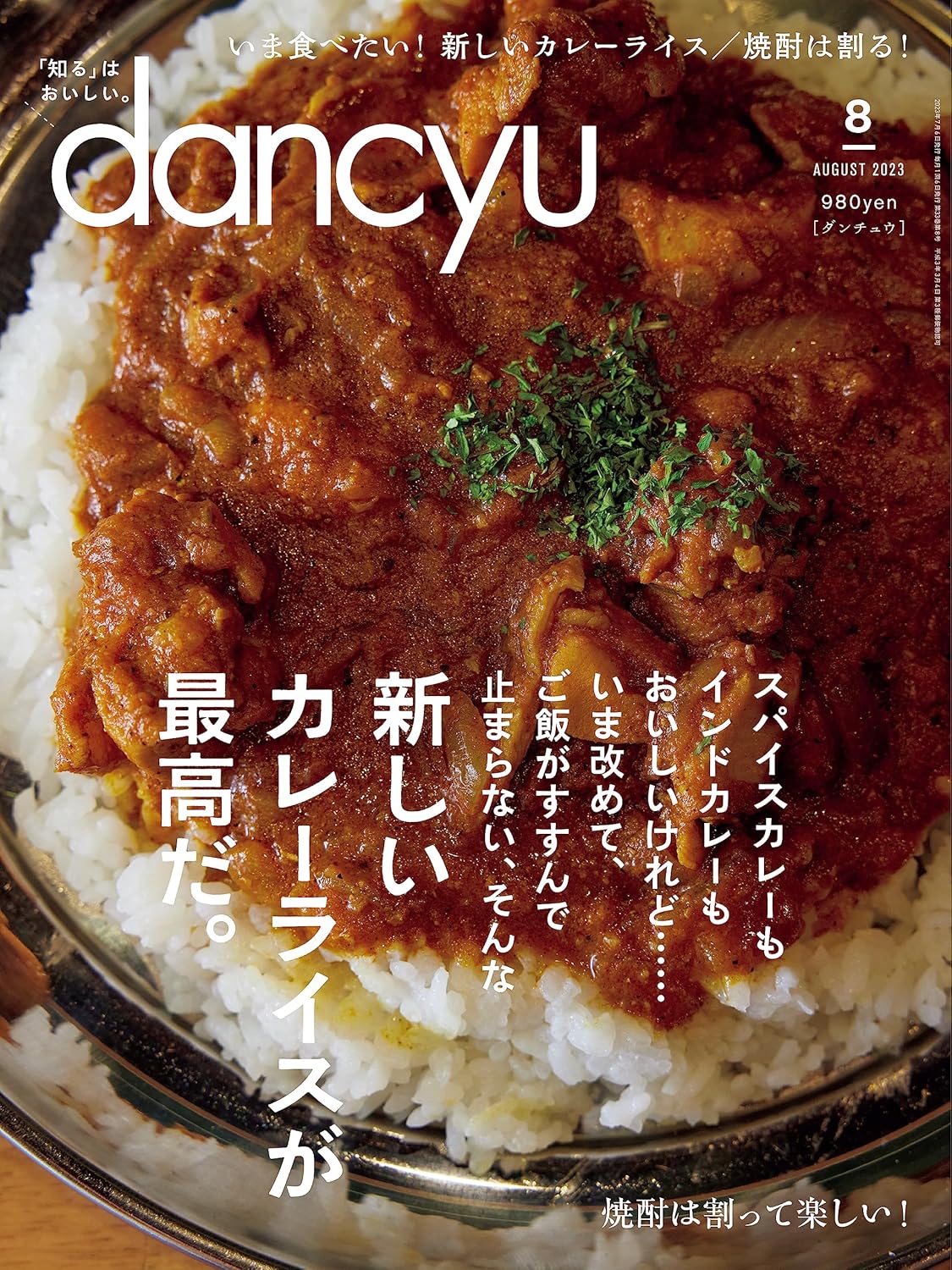 dancyu (ダンチュウ) 2023年 8月号 [雑誌] | dancyu編集部 | 料理・グルメ | Kindleストア | Amazon