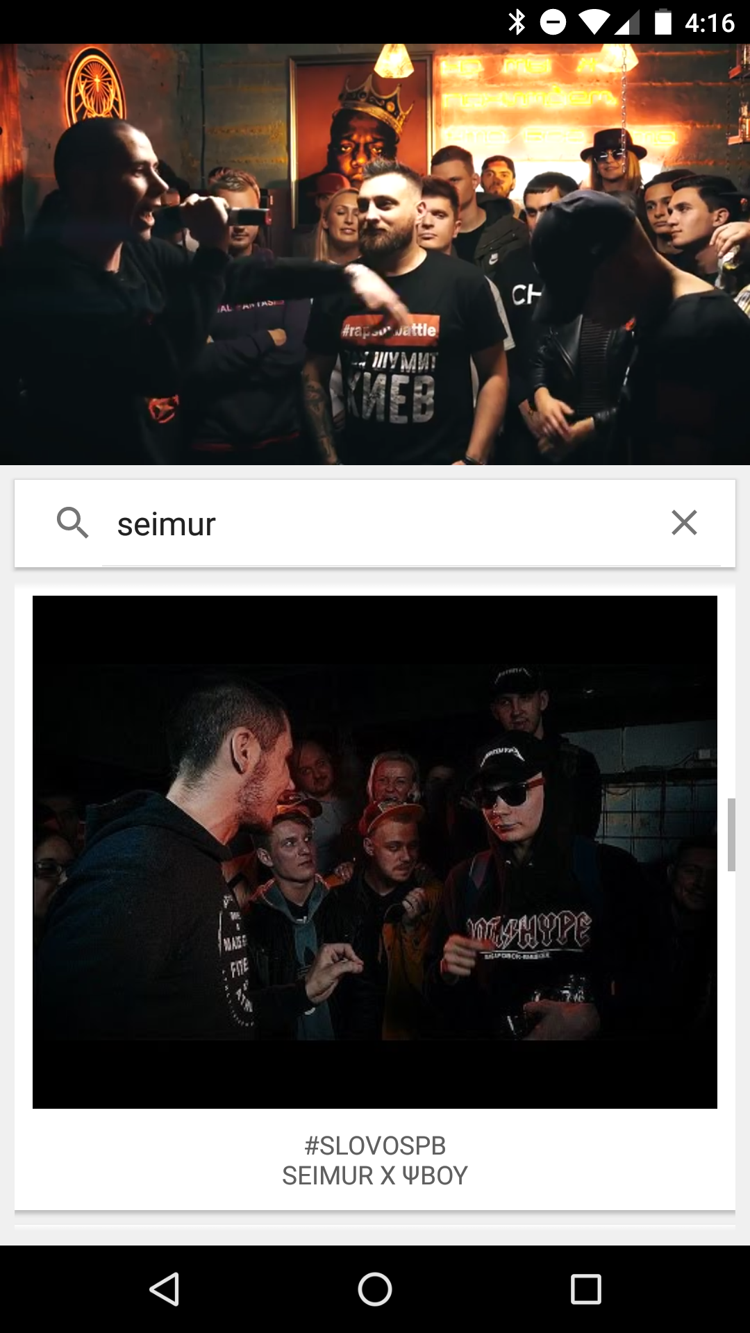 Rap Battle - Versus, SLOVO, #SLOVOSPB, RBL - App on Amazon Appstore