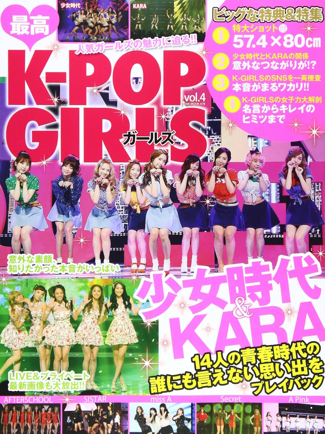 Amazon.co.jp: 最高K-POPガールズ Vol.4 (OAK MOOK-478) : 本