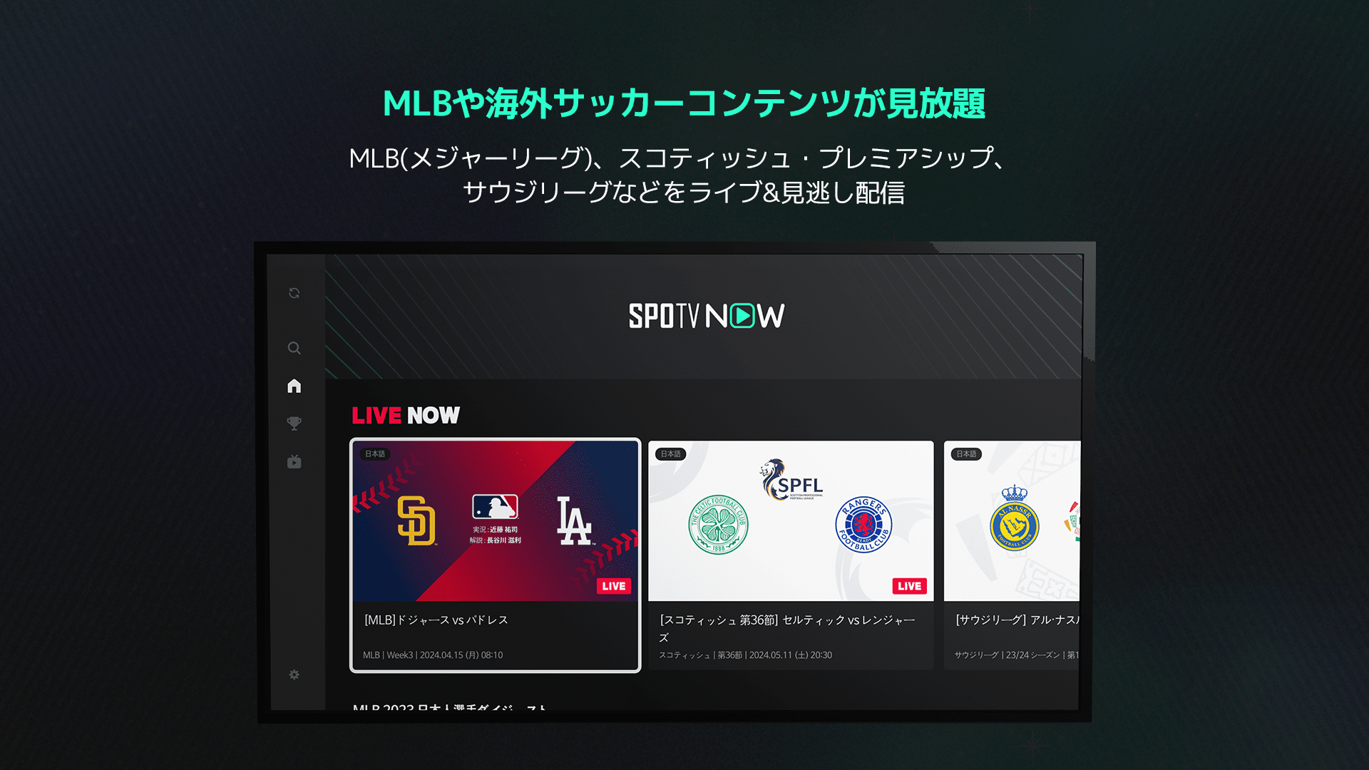 SPOTV NOW - App on Amazon Appstore