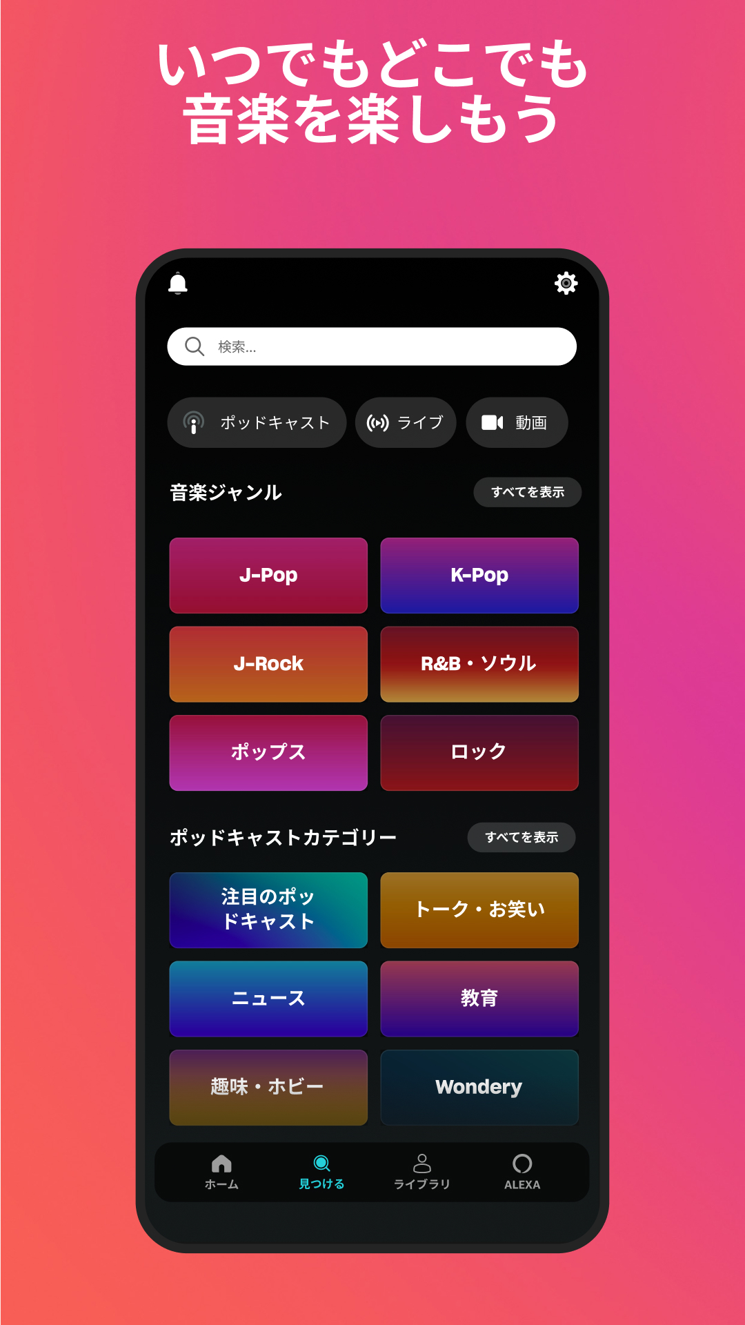 Amazon Music [Android]-Amazonアプリストアのアプリ