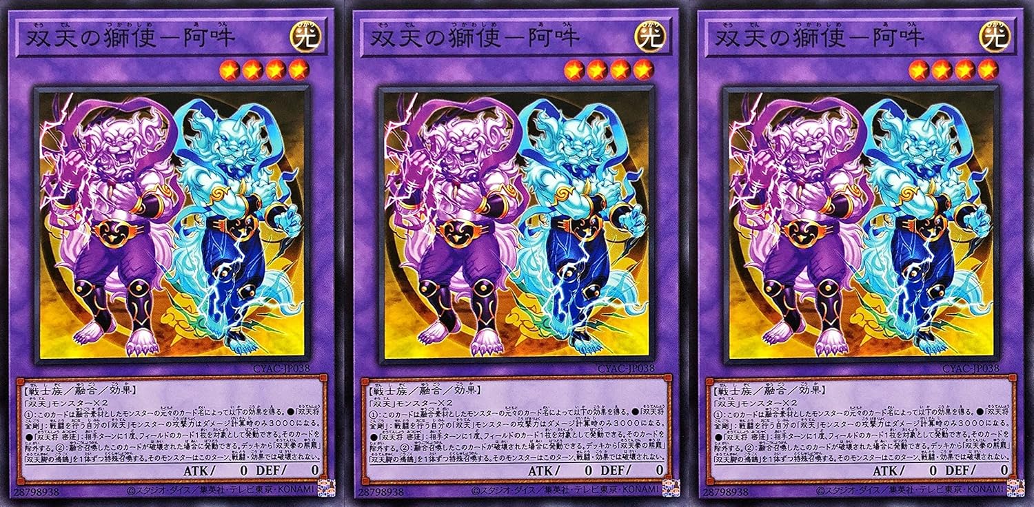 Amazon.co.jp: 【3枚セット】 遊戯王 CYAC-JP038 双天の獅使－阿吽 ノーマル N サイバーストーム・アクセス : おもちゃ