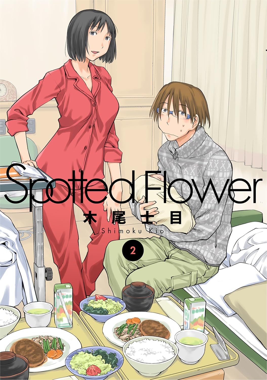 Amazon.co.jp: Spotted Flower 2 (楽園コミックス) eBook : 木尾士目: Kindleストア