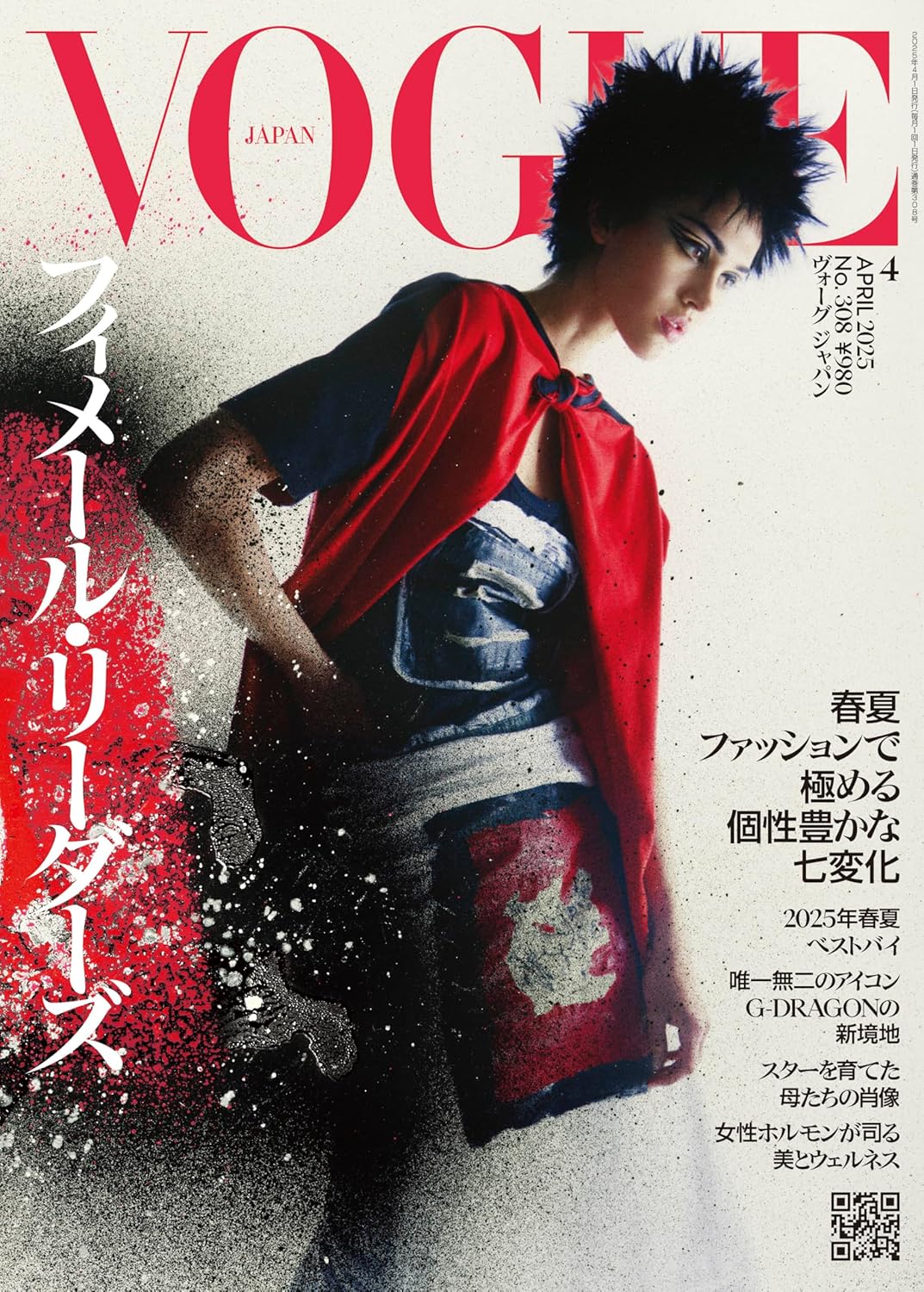 Amazon.co.jp: VOGUE JAPAN (ヴォーグジャパン) 2025年 04月号 eBook : Condé Nast Japan (コンデナスト・ジャパン), VOGUE ...