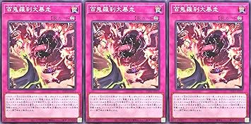 Amazon.co.jp: 【3枚セット】 遊戯王 PHNI-JP075 百鬼羅刹大暴走 ノーマル N ファントム・ナイトメア ゴブリンライダー : おもちゃ