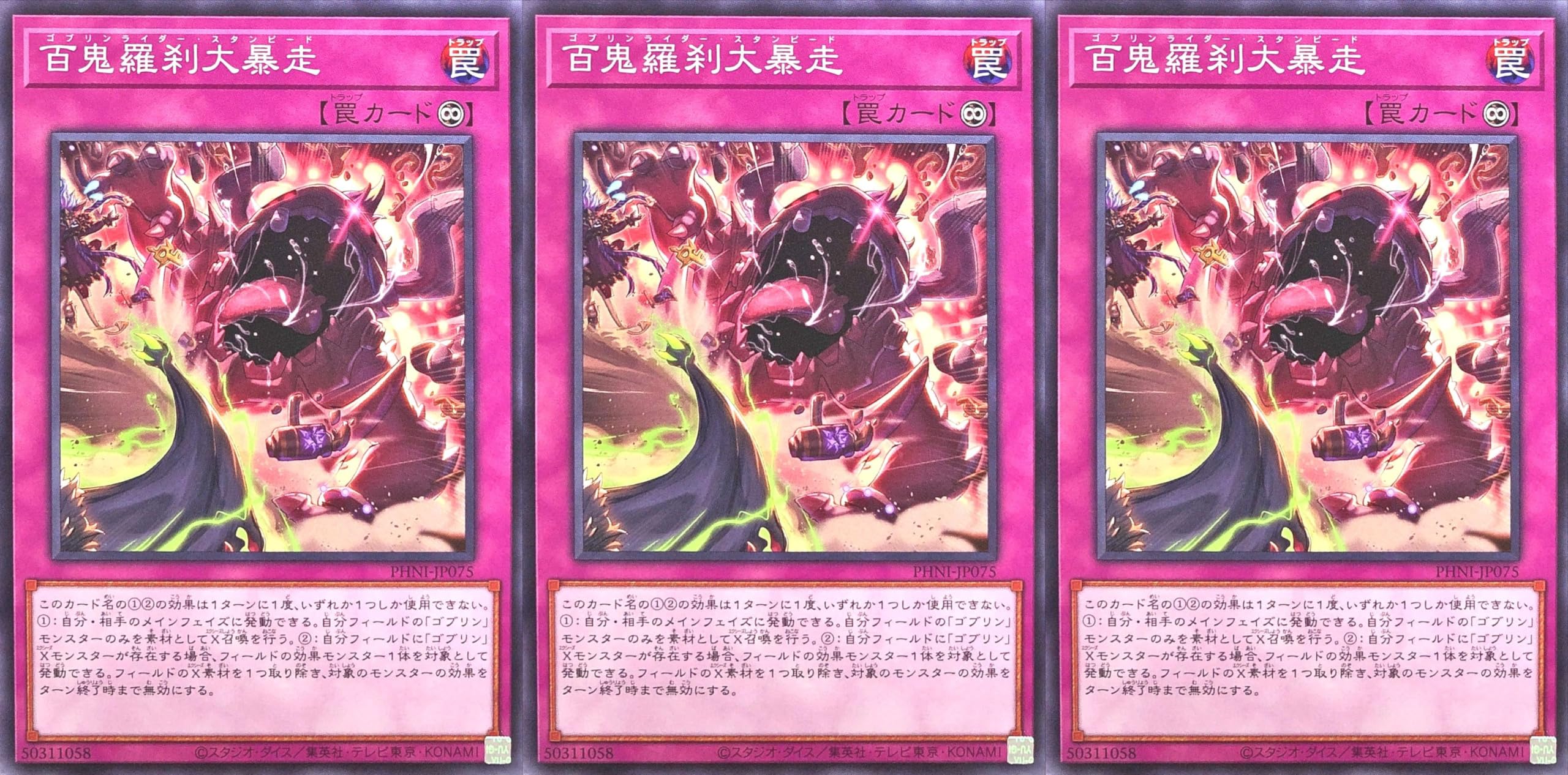 Amazon.co.jp: 【3枚セット】 遊戯王 PHNI-JP075 百鬼羅刹大暴走 ノーマル N ファントム・ナイトメア ゴブリンライダー : おもちゃ