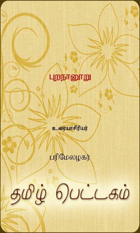 Purananooru - App on the Amazon Appstore