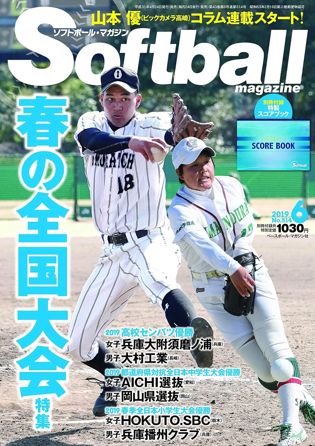 Amazon.com: JAPANESE MAGAZINE Softball Magazine 2019 June Spring ...