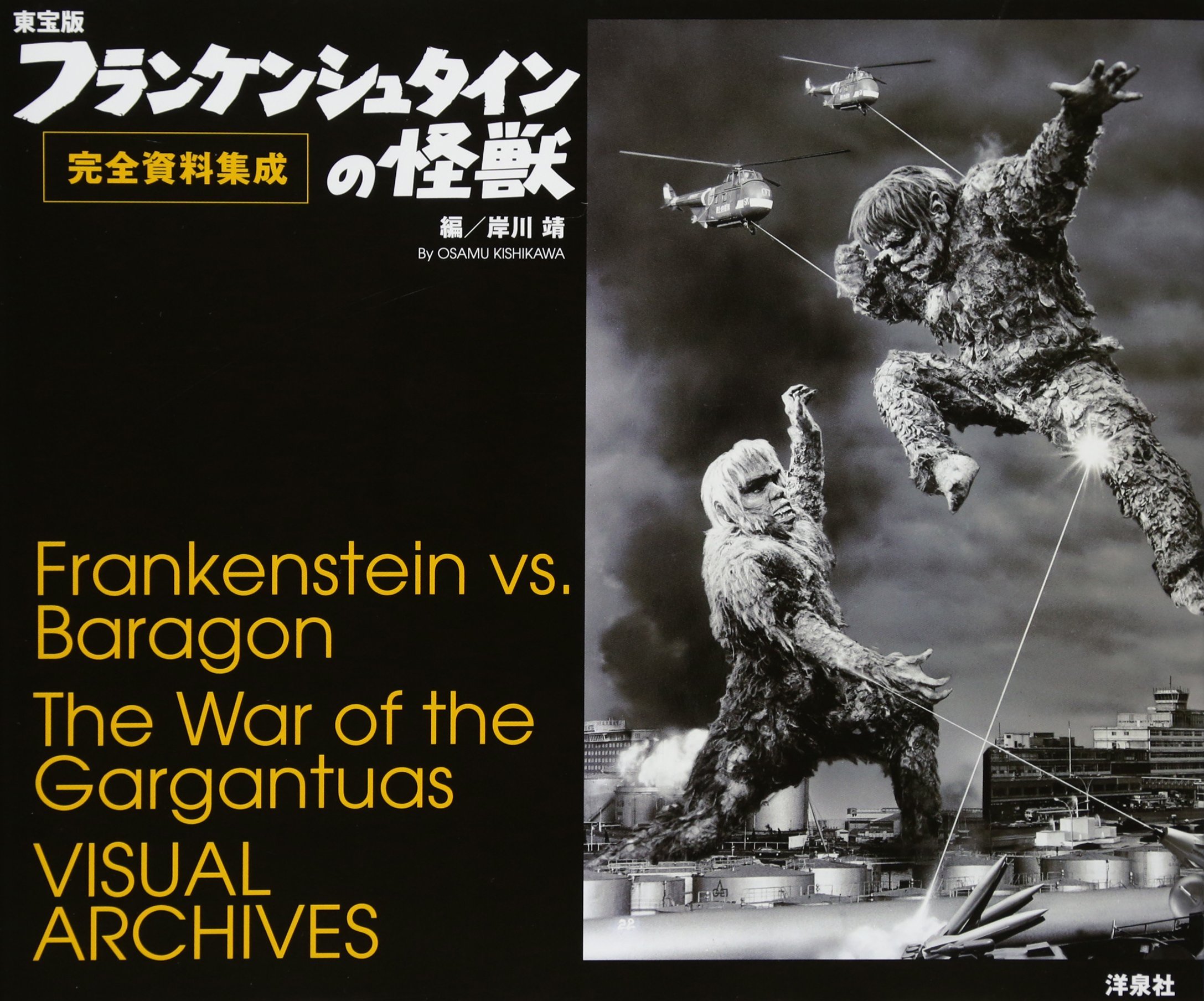 Baragon Vs Frankenstein