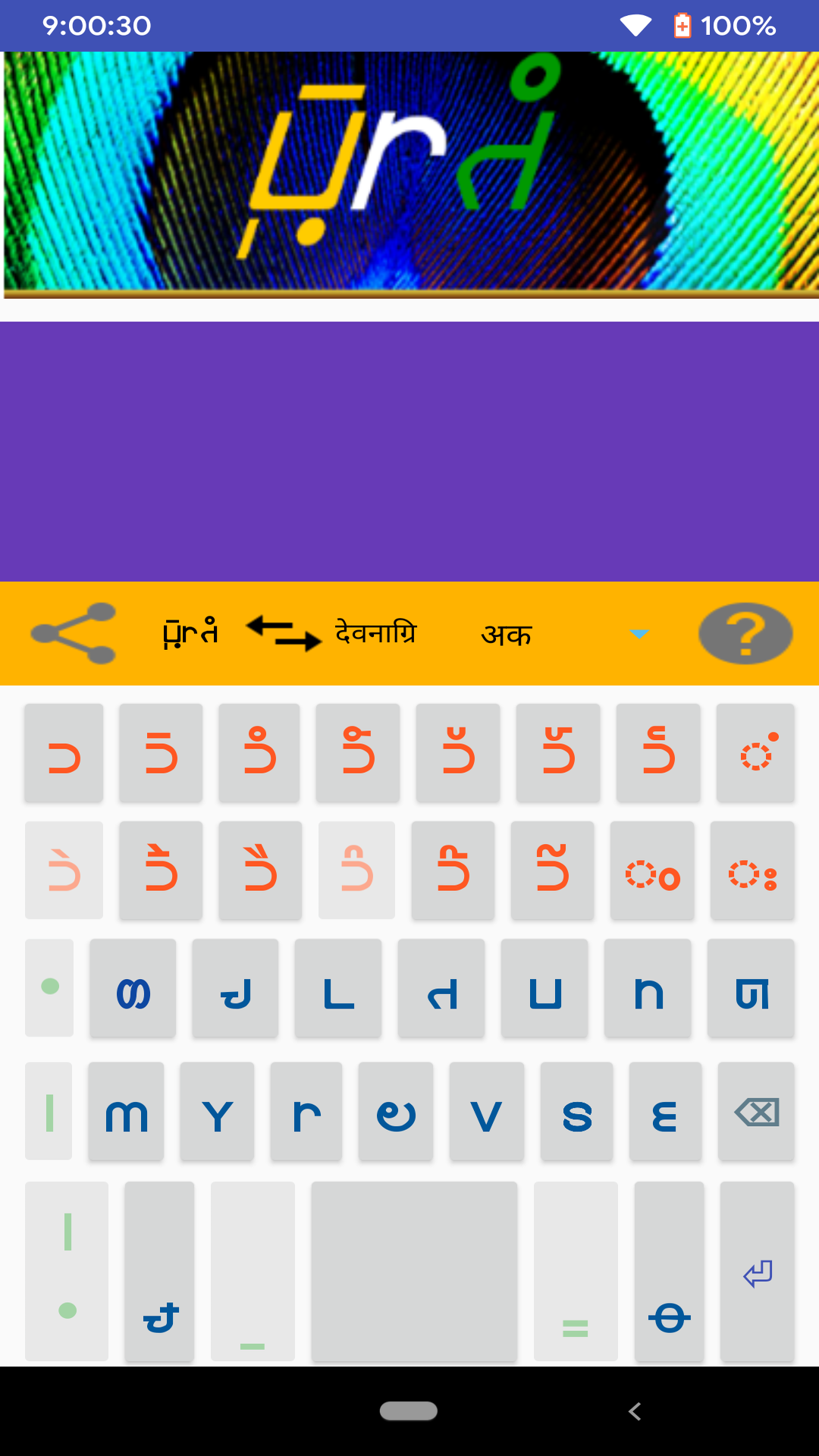 Bharati Keyboard - App on Amazon Appstore