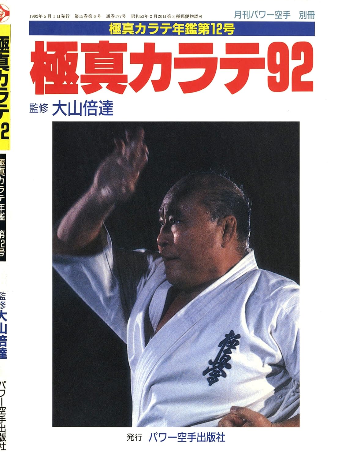 Amazon.com: Kyokushin karate year book 1992 Monthly Power Karate ...