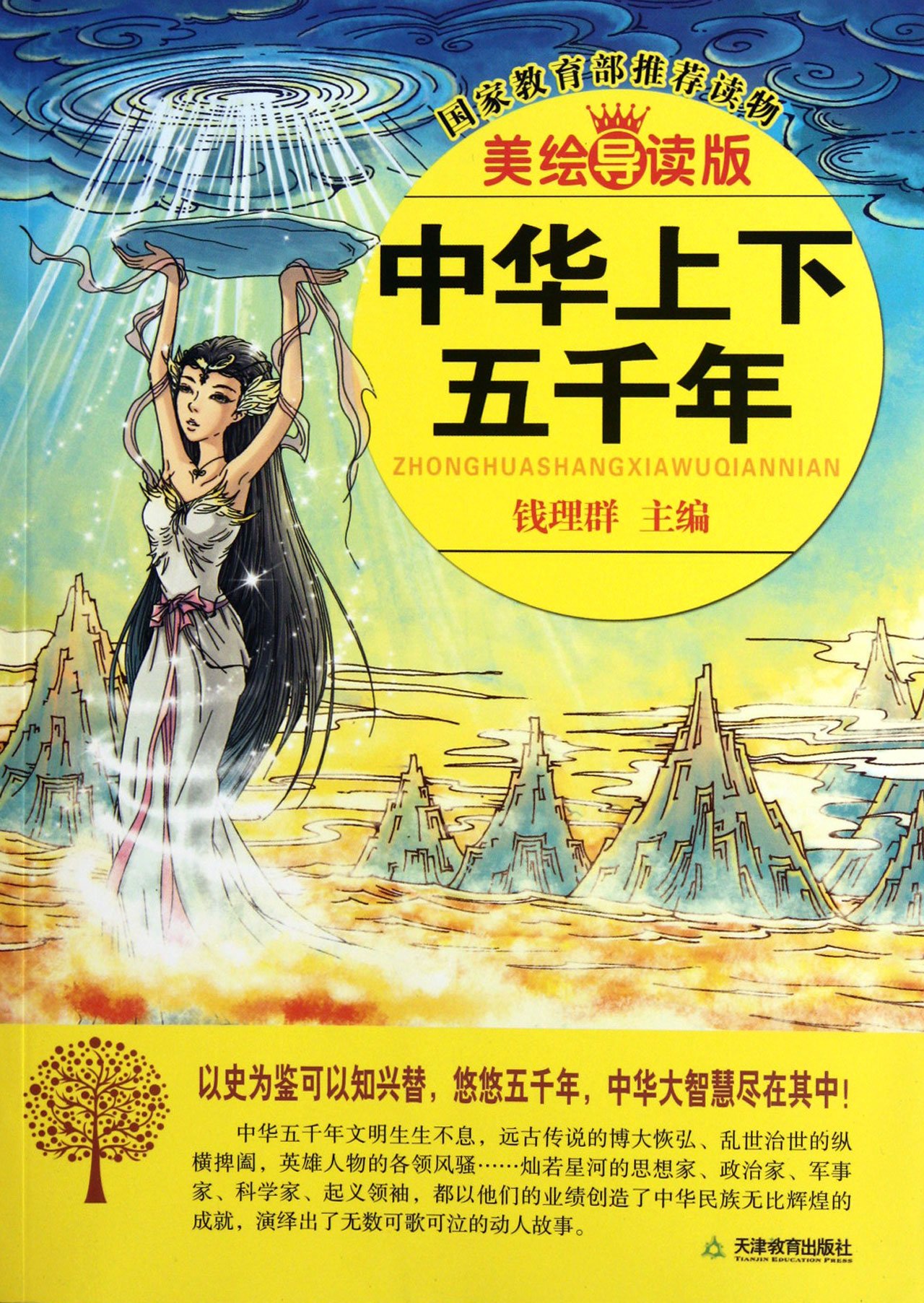 Buy Five Thousand Years of Chinese History-Illustrated Edition with ...