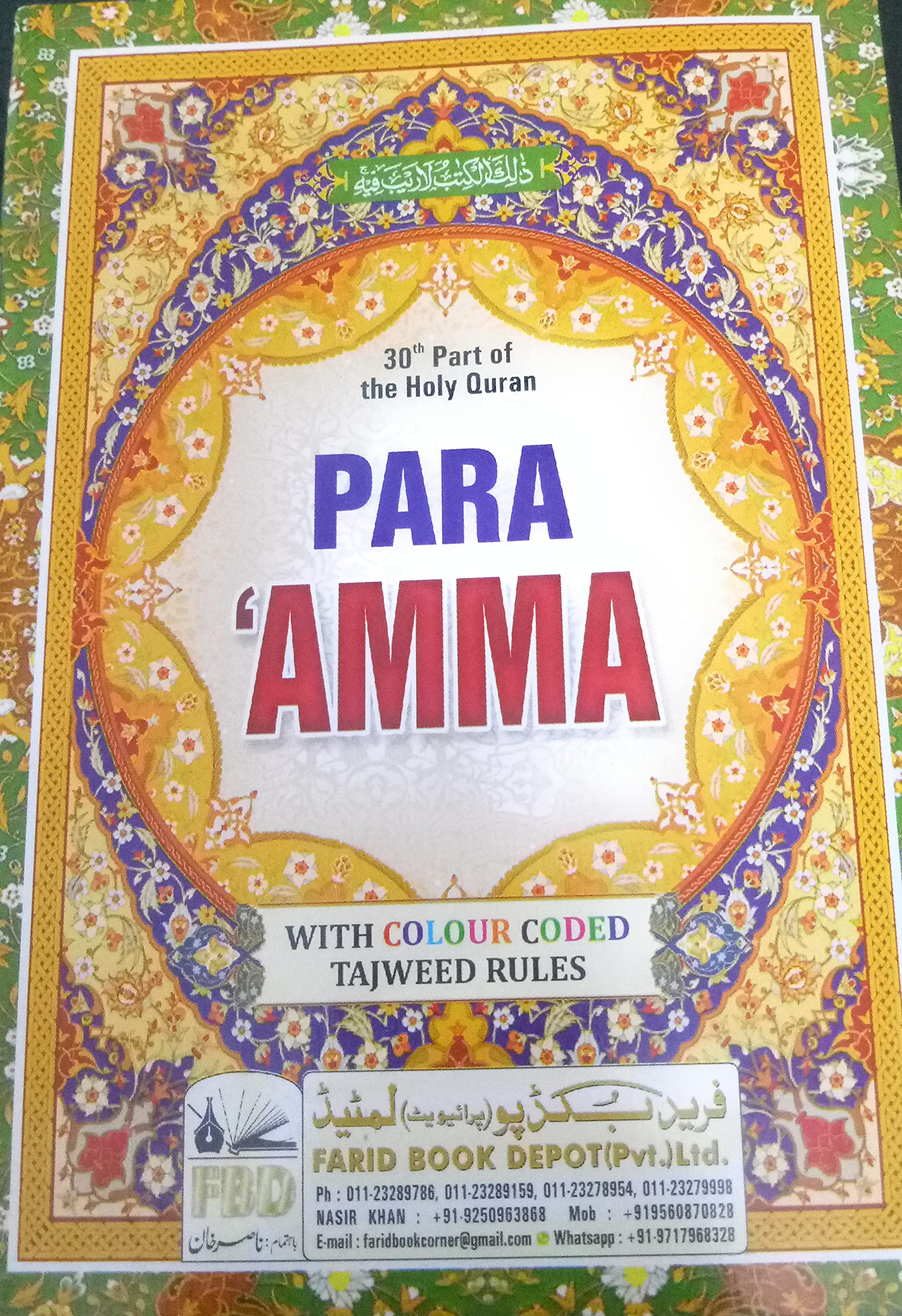 Buy Para Amma (30th part of holy Quran) with color coded tajweed rules ...