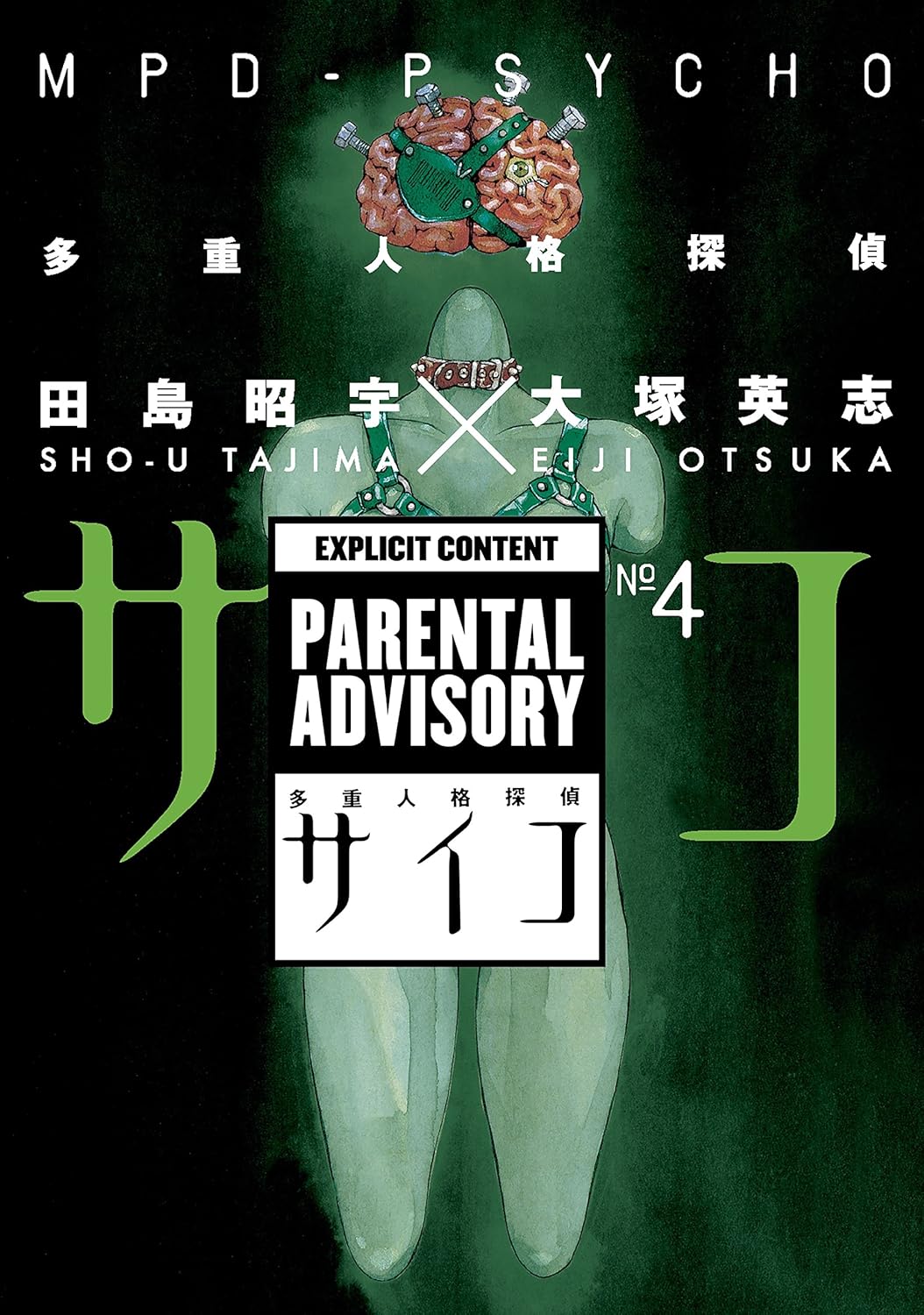 Amazon.com: MPD Psycho Volume 4 eBook : Otsuka, Eiji, Tajima, Sho-U: Kindle Store