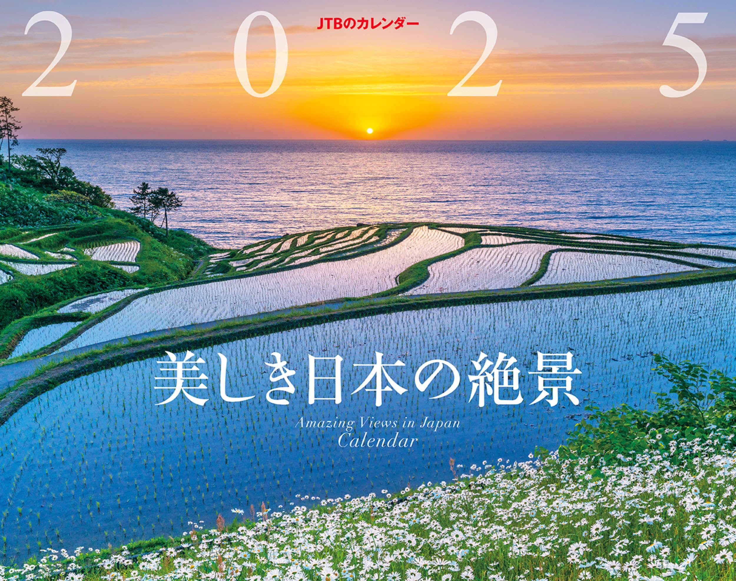 Amazon.co.jp: JTBのカレンダー 美しき日本の絶景 2025 壁掛け 風景 (カレンダー2025) : JTBパブリッシング: 文房具・オフィス用品