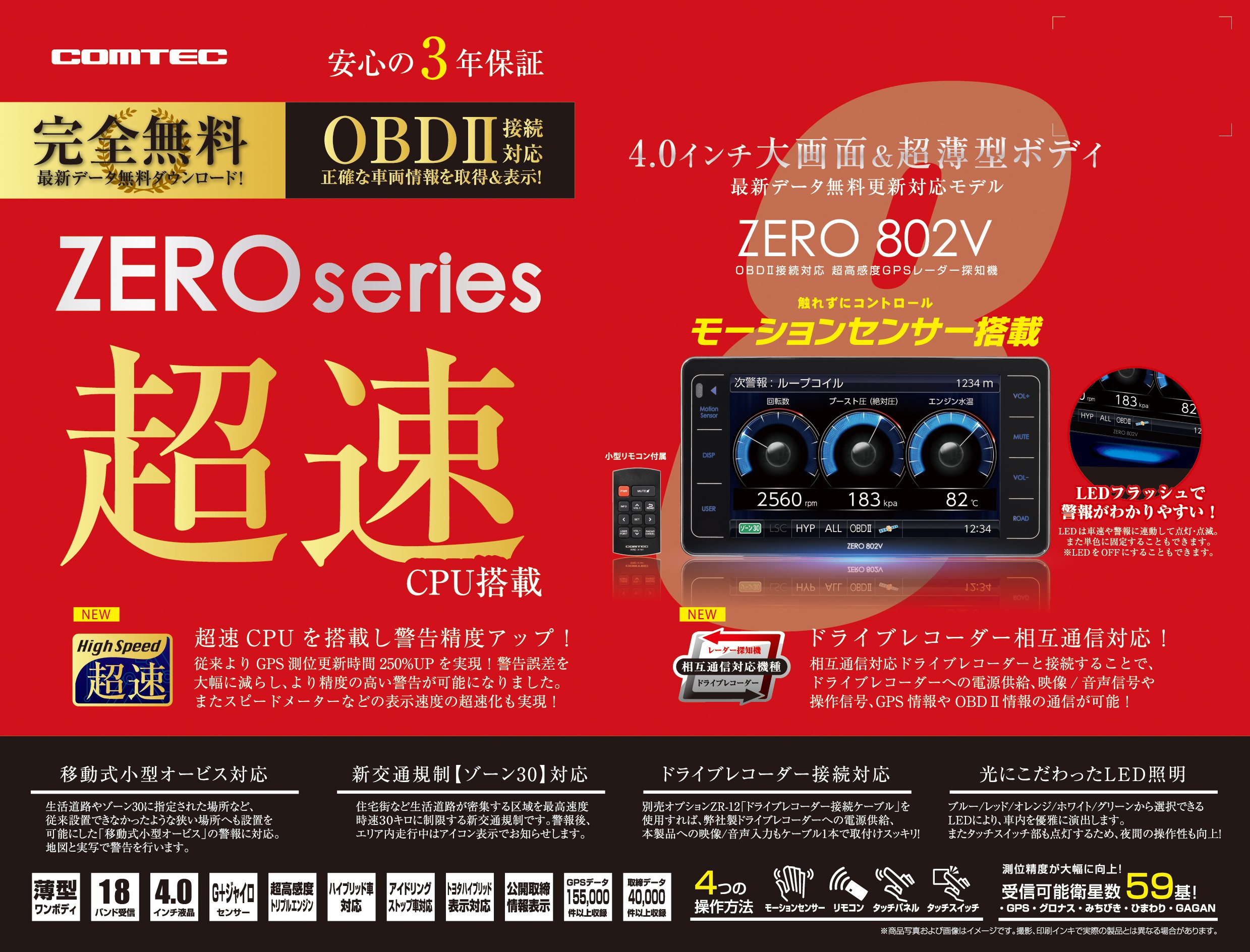 COMTEC レーダー探知機 ZERO702V★☆｜本体（GPS搭載）