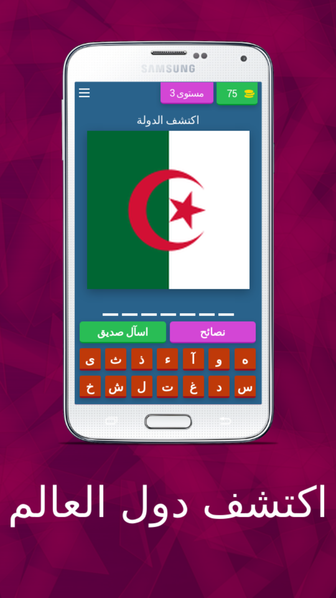 Flags of Countries - App on Amazon Appstore