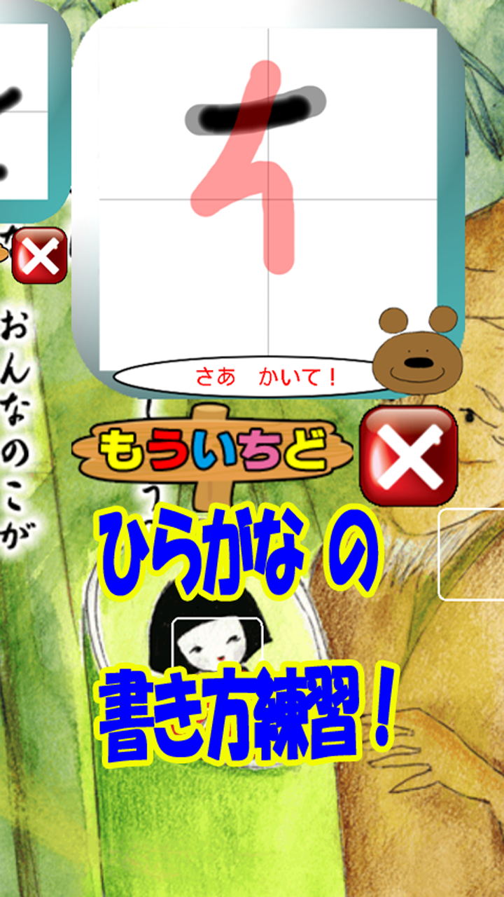 Write&Sing Japanese Folk Tales 2,Tsuru no Ongaeshi and Kaguyahime - App ...
