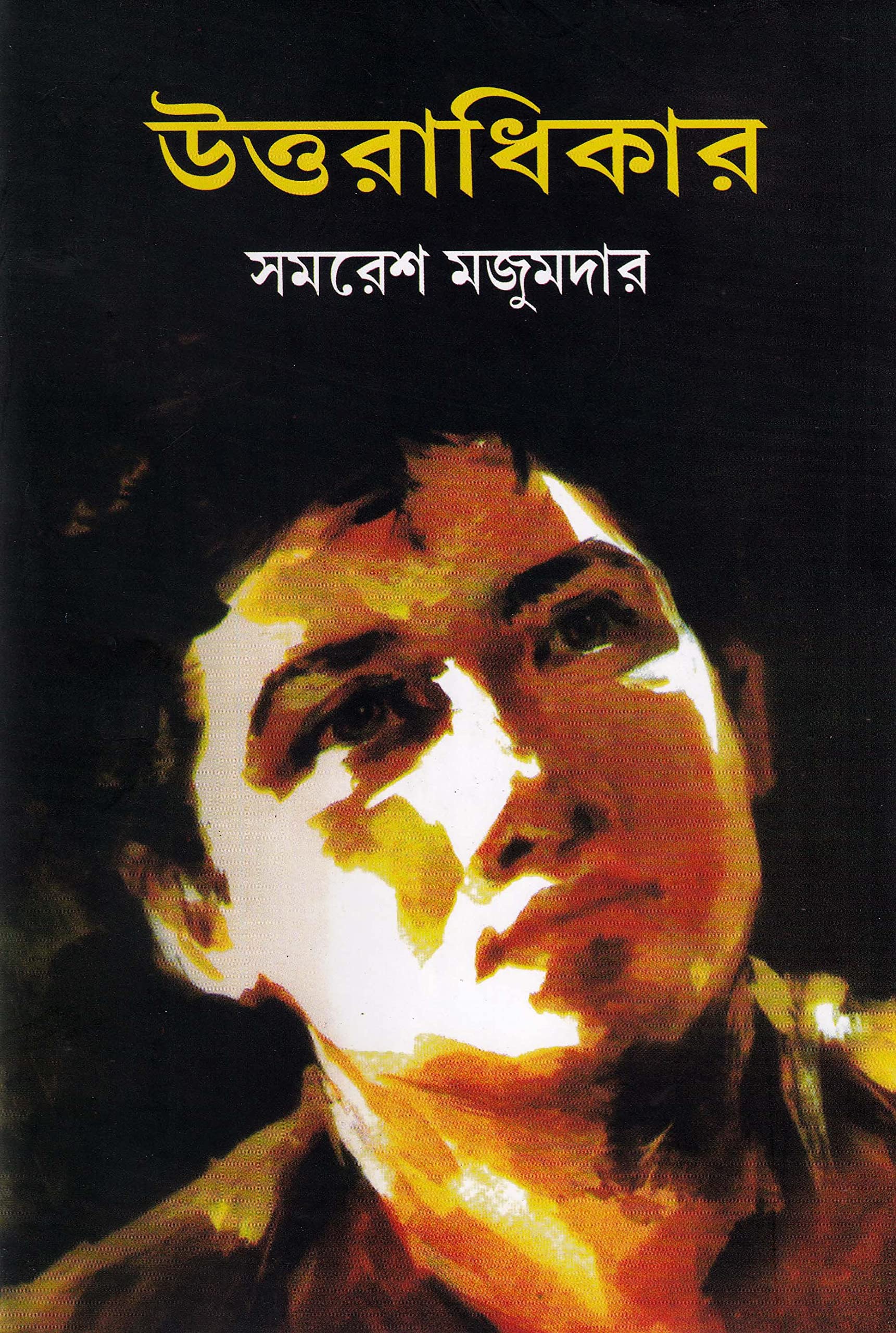 Buy Uttaradhikar Book Online at Low Prices in India | Uttaradhikar ...