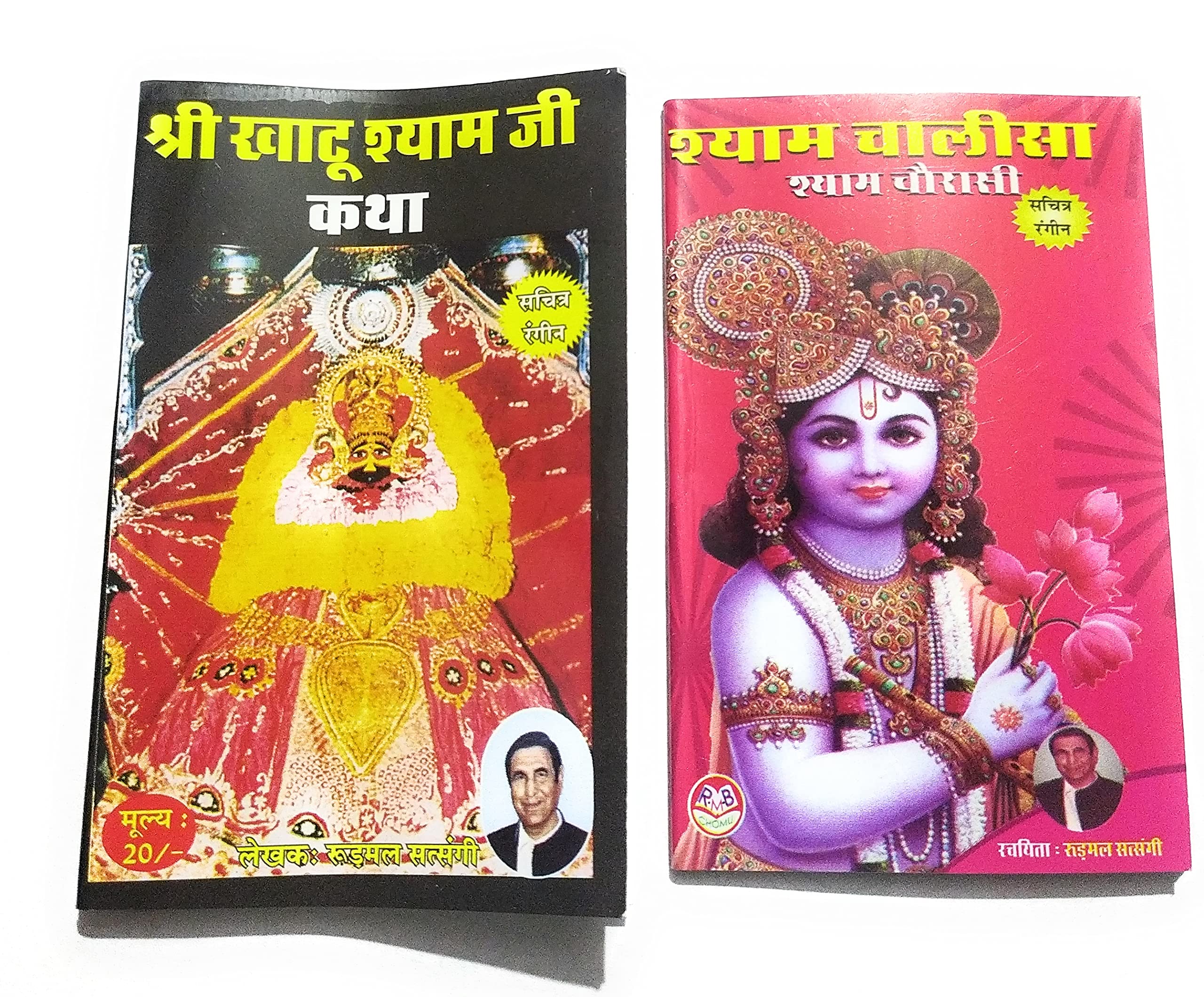 Buy Shri Shyam chalisa Shyam chaurasi , Shri Khatu Shyam Ji Katha with ...