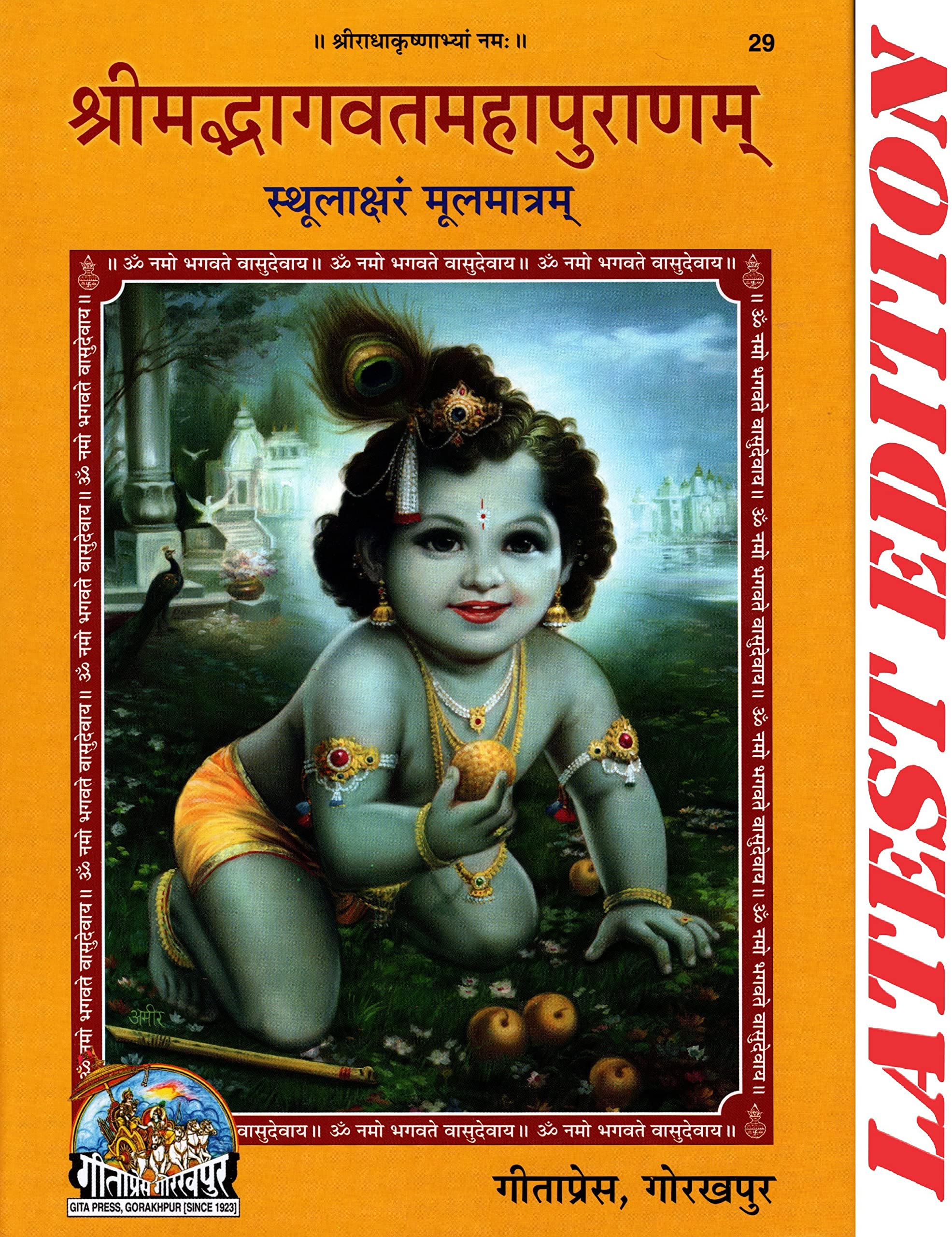 Sanskrit Only Shrimad Bhagvat Maha Puran Gita Press Gorakhpur Bold ...