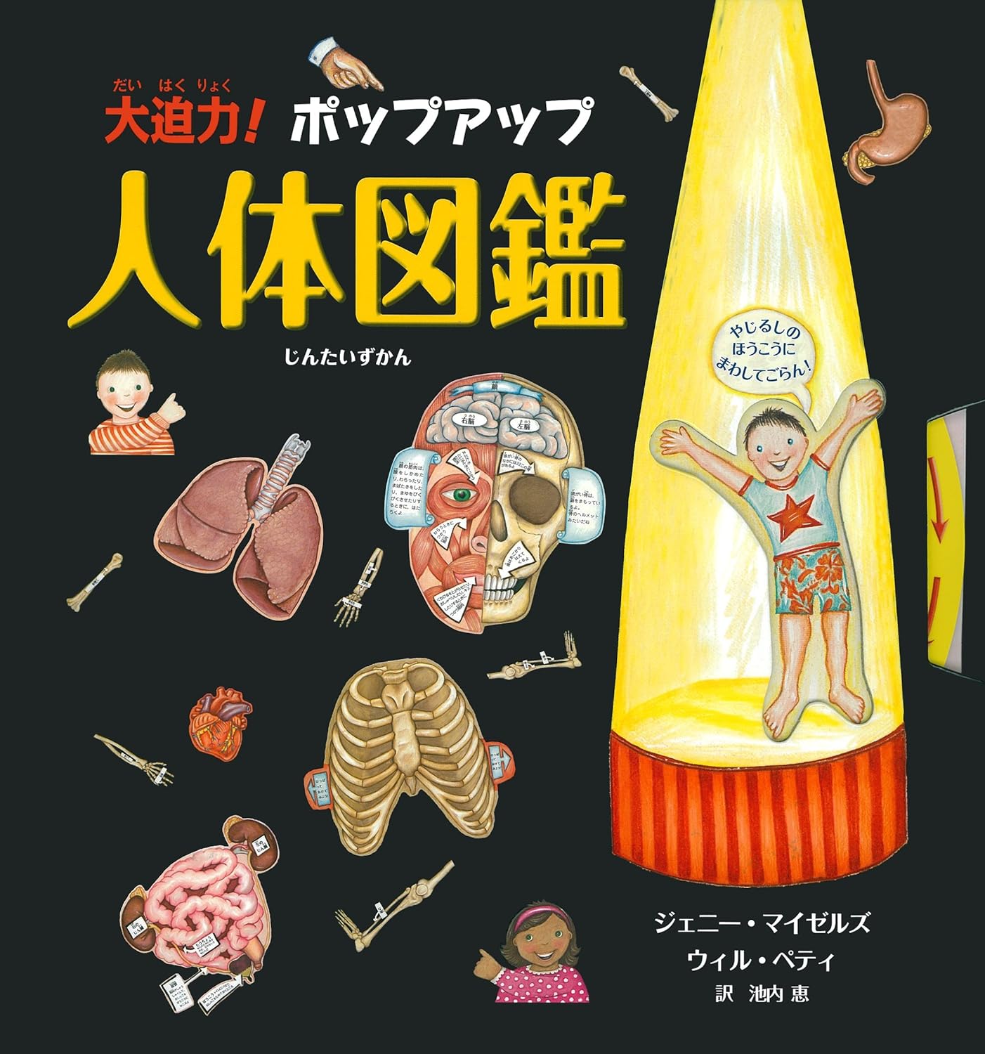 Amazon.com: Great force! Pop-up human body picture book ISBN ...