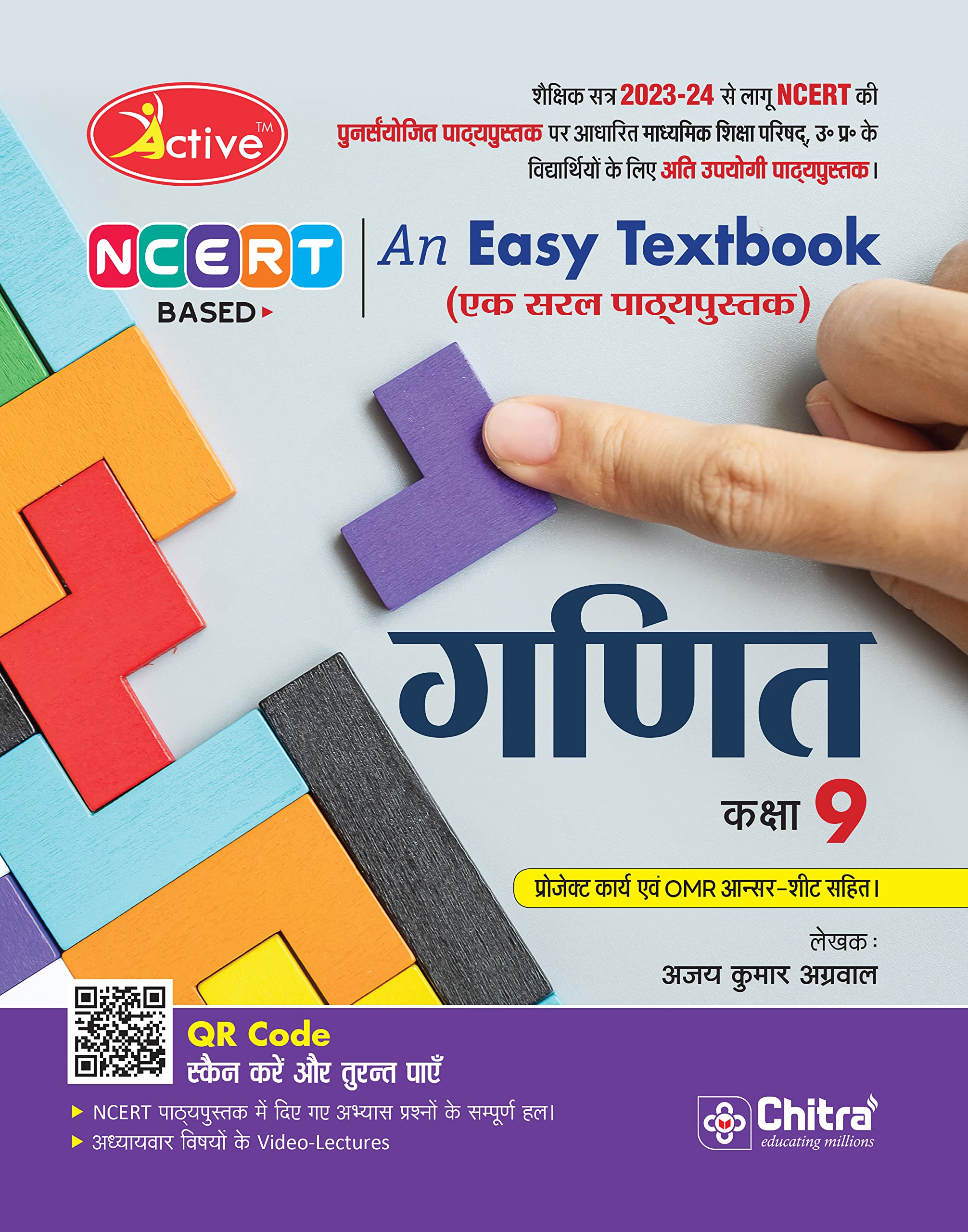 Buy Active Ganit (गणित) Class 9 NCERT BASED (A Complete Textbook) Book ...